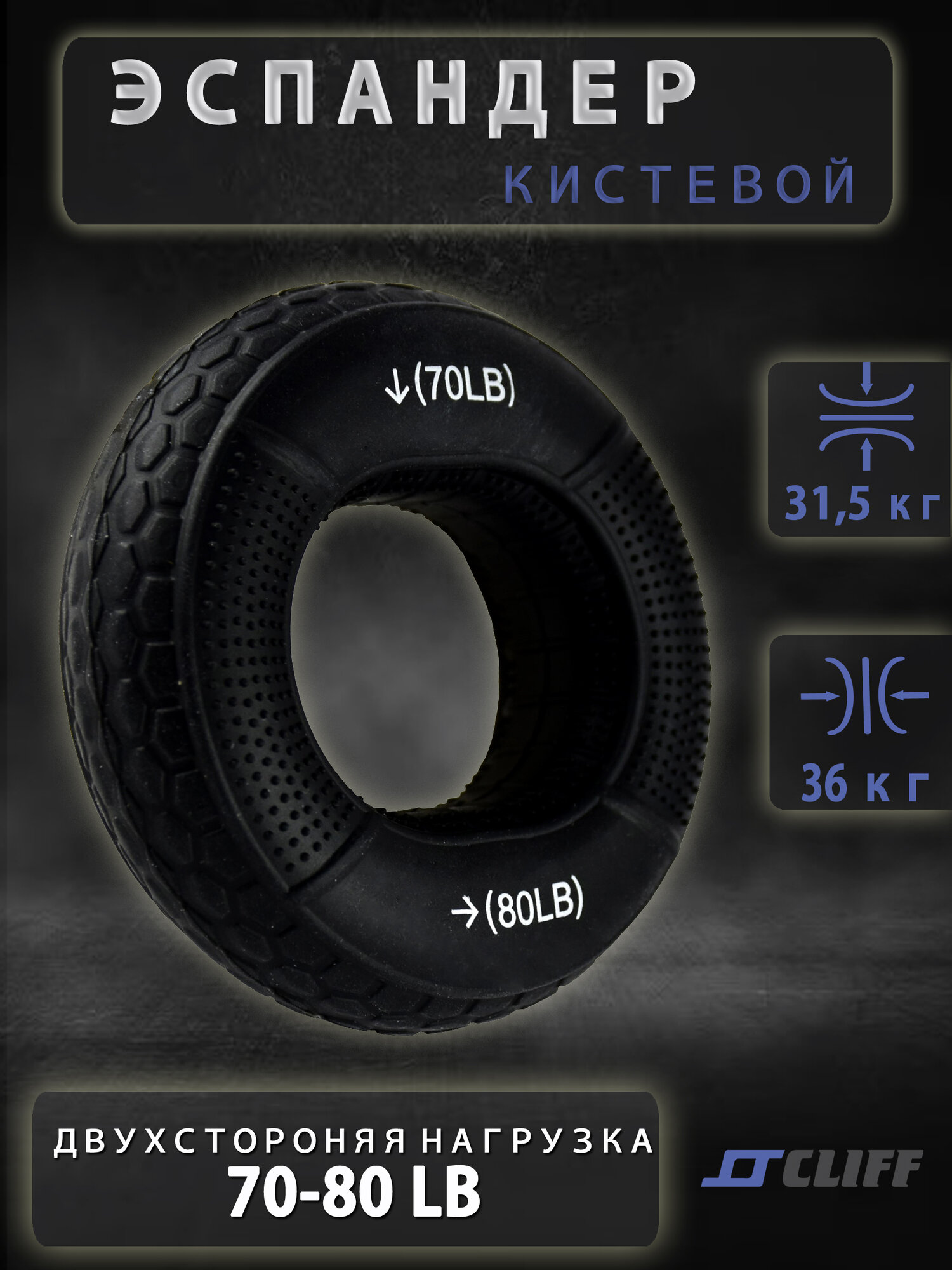Эспандер кистевой кольцо с двухсторонней нагрузкой 70-80 LB (31,5-36кг)