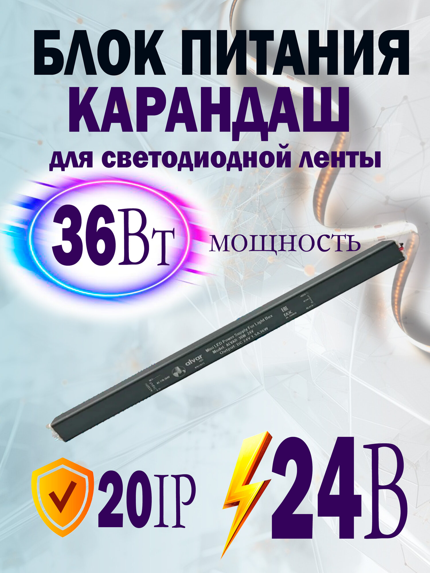 Блок питания 24В 36Вт карандаш для светодиодных лент