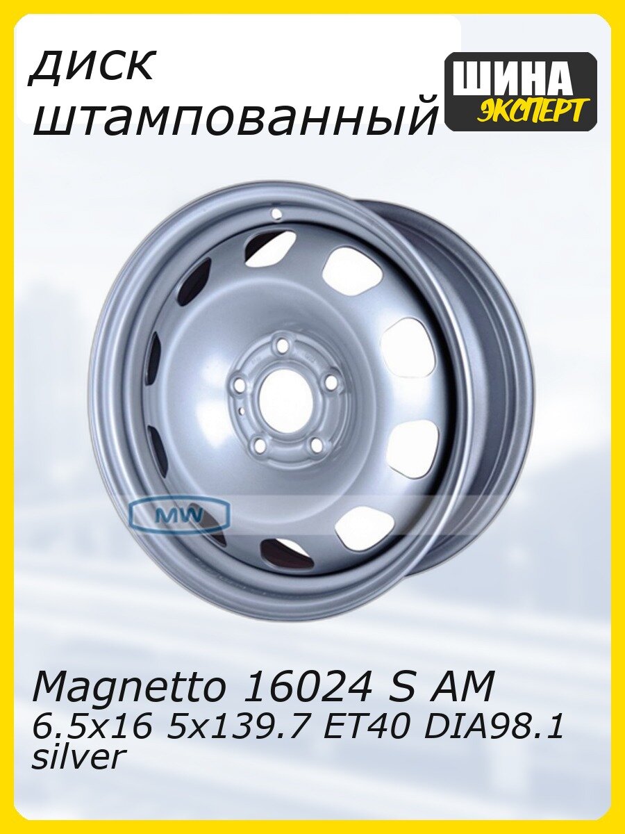 Диск штампованный Magnetto Нива 4x4 16024 S AM 6,5\R16 5*139,7 ET40 d98,1 silver [16024 S AM]