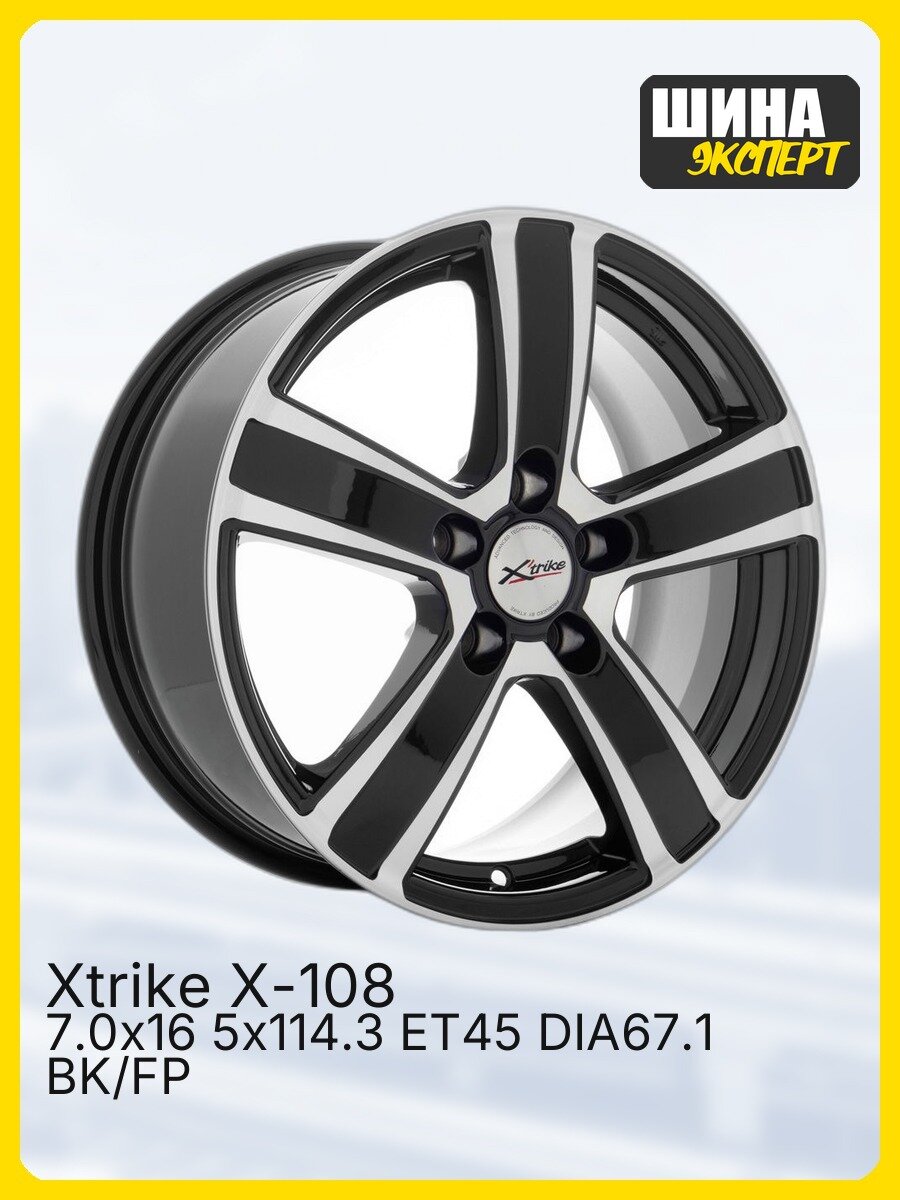 Диск литой X'trike X-108 7,0\R16 5*114,3 ET45 d67,1 BK/FP [14511AX] Fb max 685 kg легкосплавный