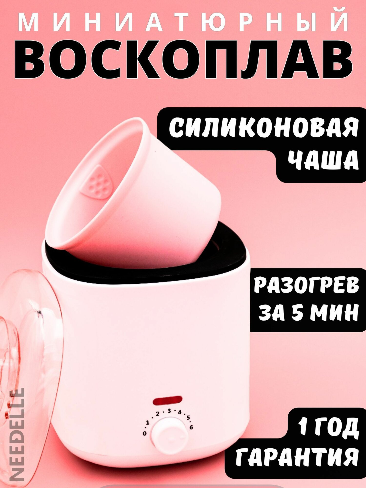 Маленький мини воскоплав с силиконовой чашей
