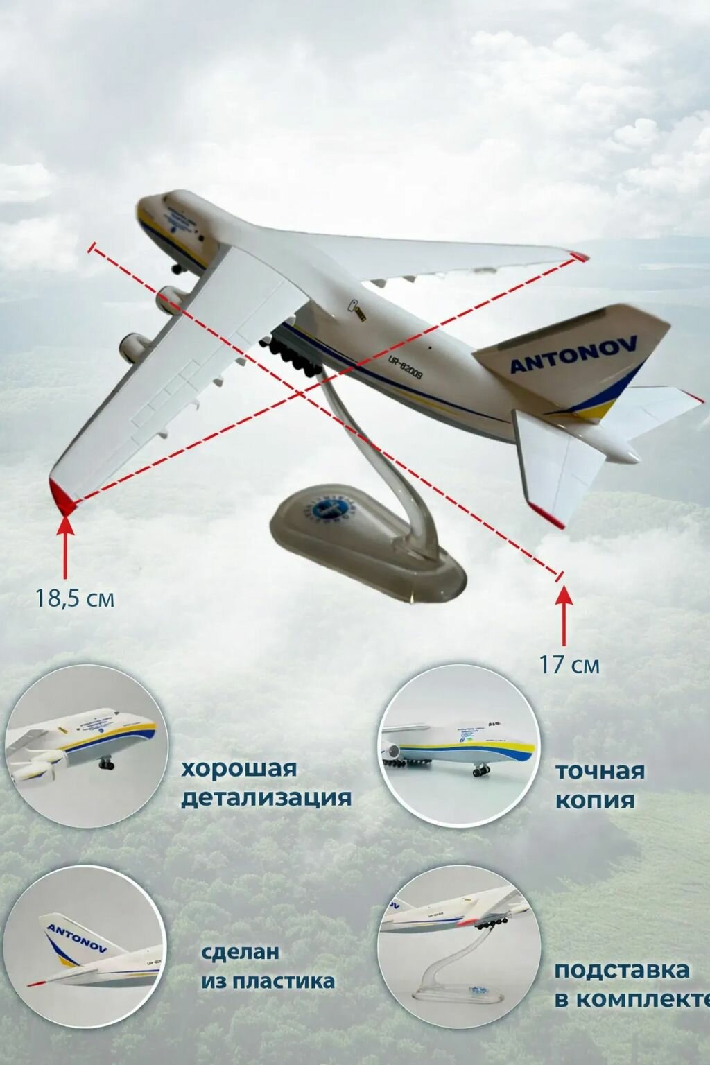 Модель самолёта Ан-124 Руслан — фото 1