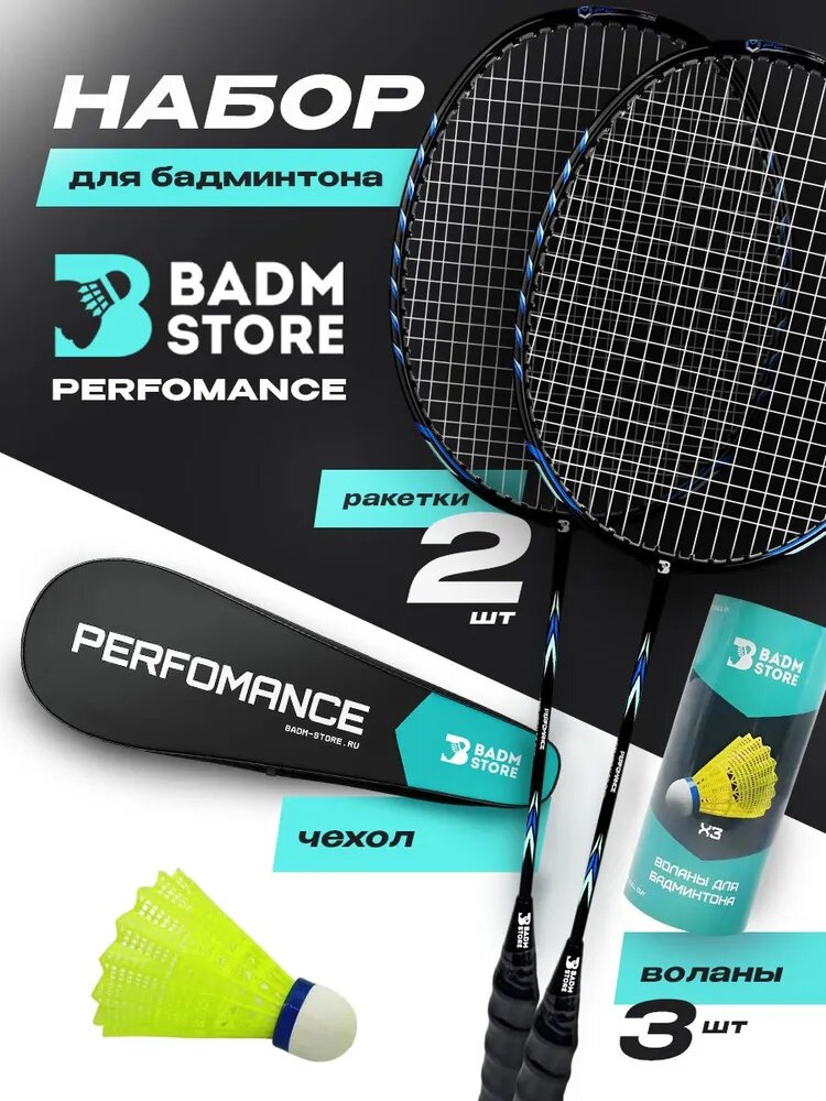 Набор для бадминтона с воланами Badm-Store Beginner