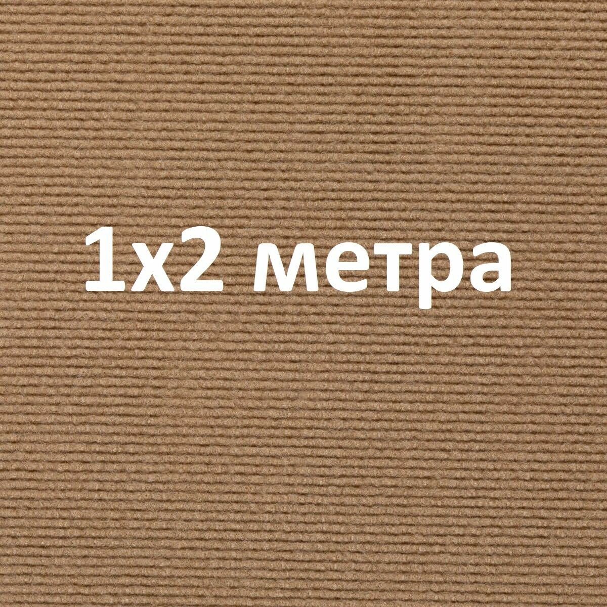 Ковролин VIMBESK ФлорТ-Экспо, для когтеточек, бежевый, 1x2 м