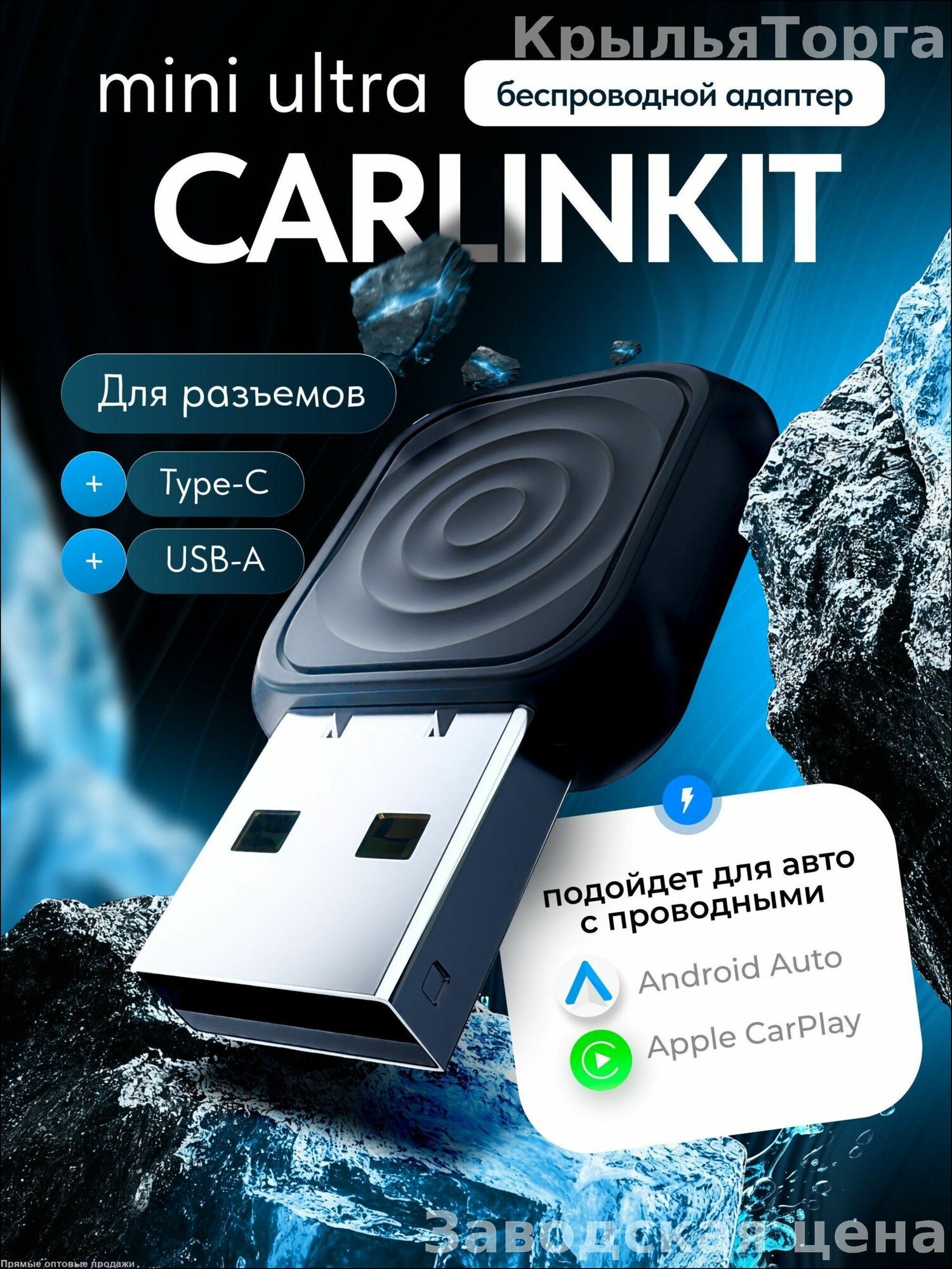 Беспроводной адаптер Carlinkit Mini для Apple CarPlay и Android Auto — USB-A/USB-C донгл, превращает проводной