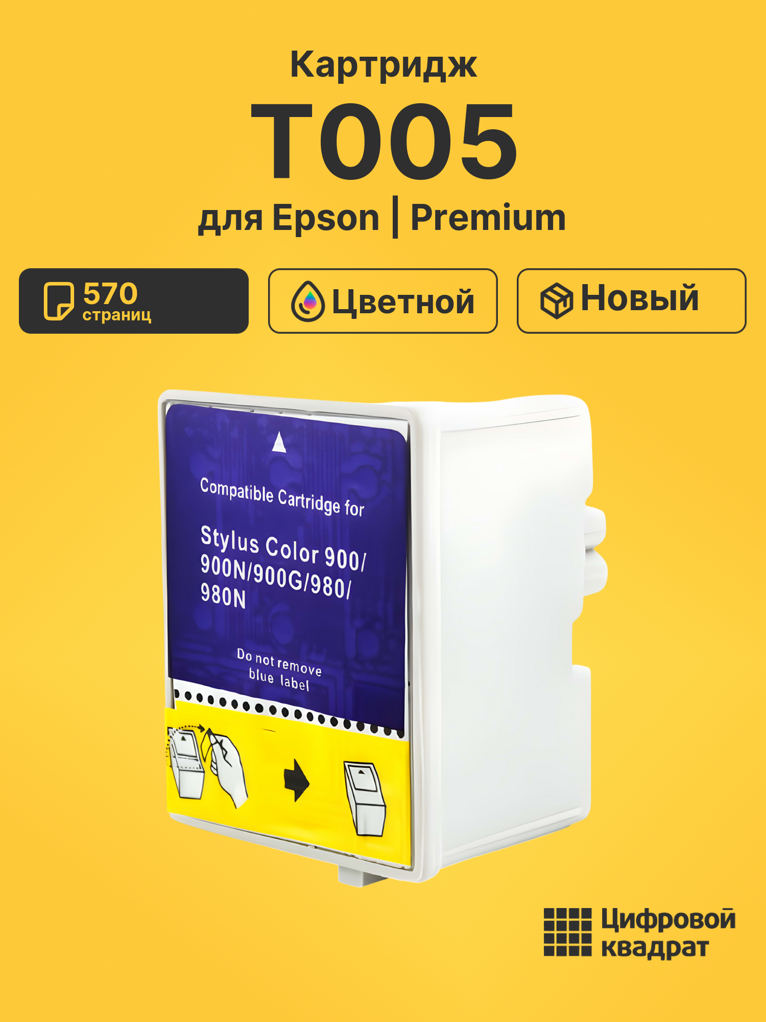 Картридж T005 для принтеров Epson Stylus 900, Stylus 980 цветной