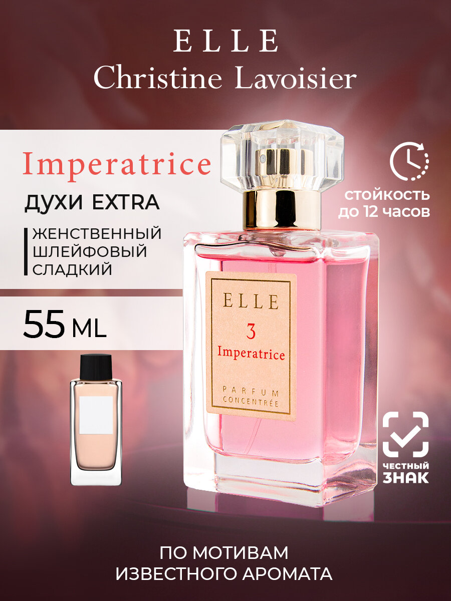 Духи женские Elle 3 Imperatrice Императрица, 55 мл, цветочные, по мотивам Dolce Gabbana L'Imperatrice