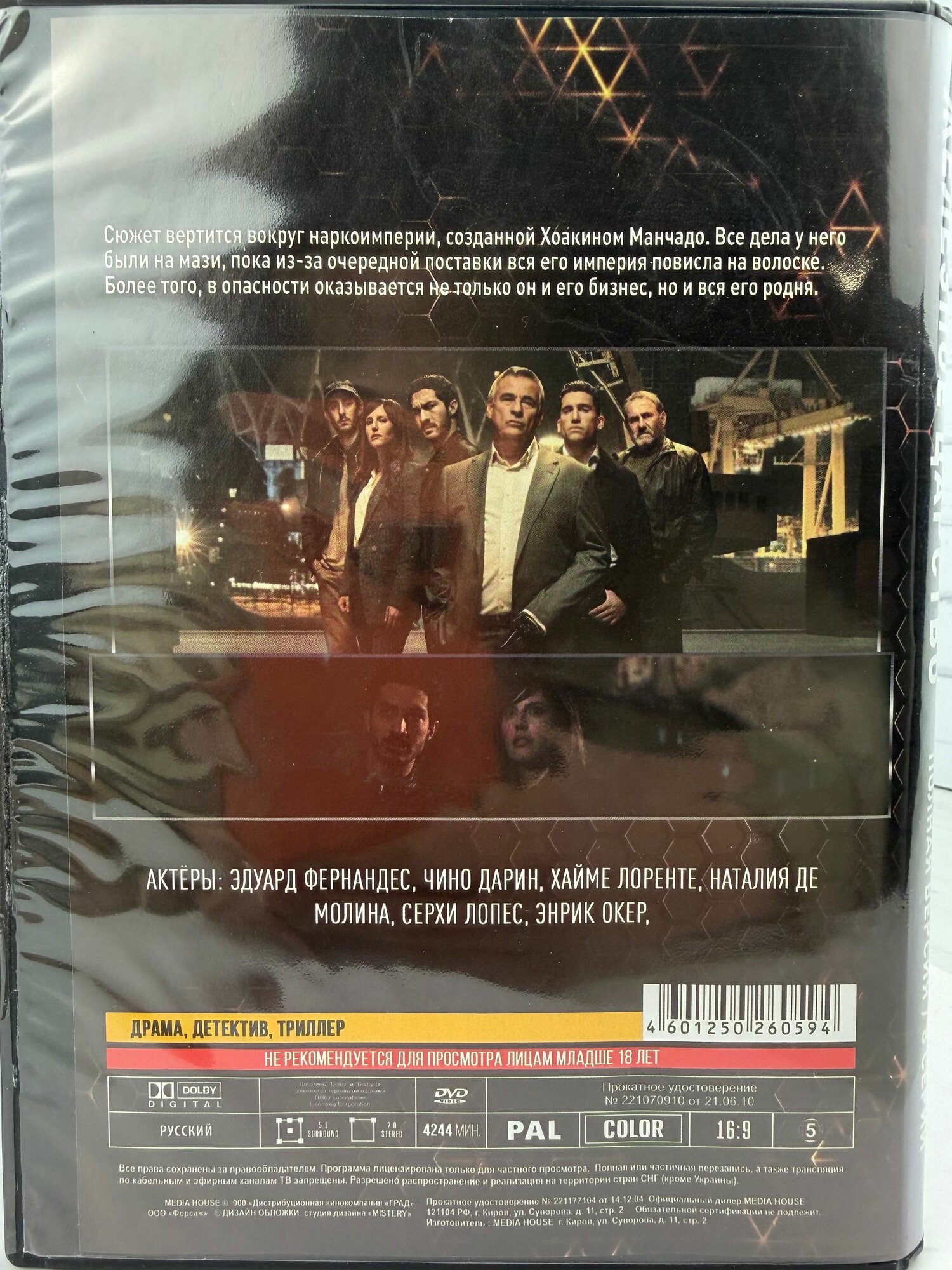Железное Царство - DVD диск — фото 1
