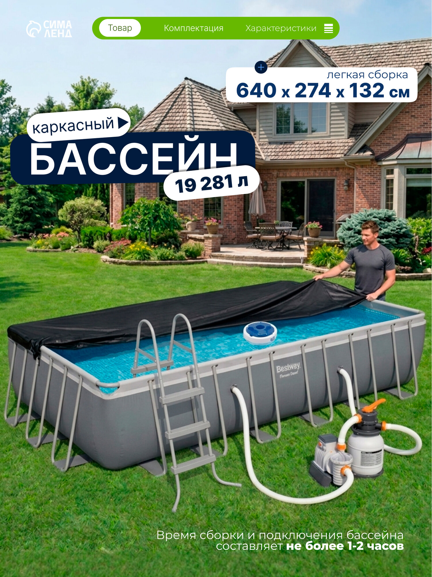 Бассейн каркасный Bestway Power Steel 5612B, 640×274×132 см, песчаный фильтр-насос, лестница, тент, диспенсер
