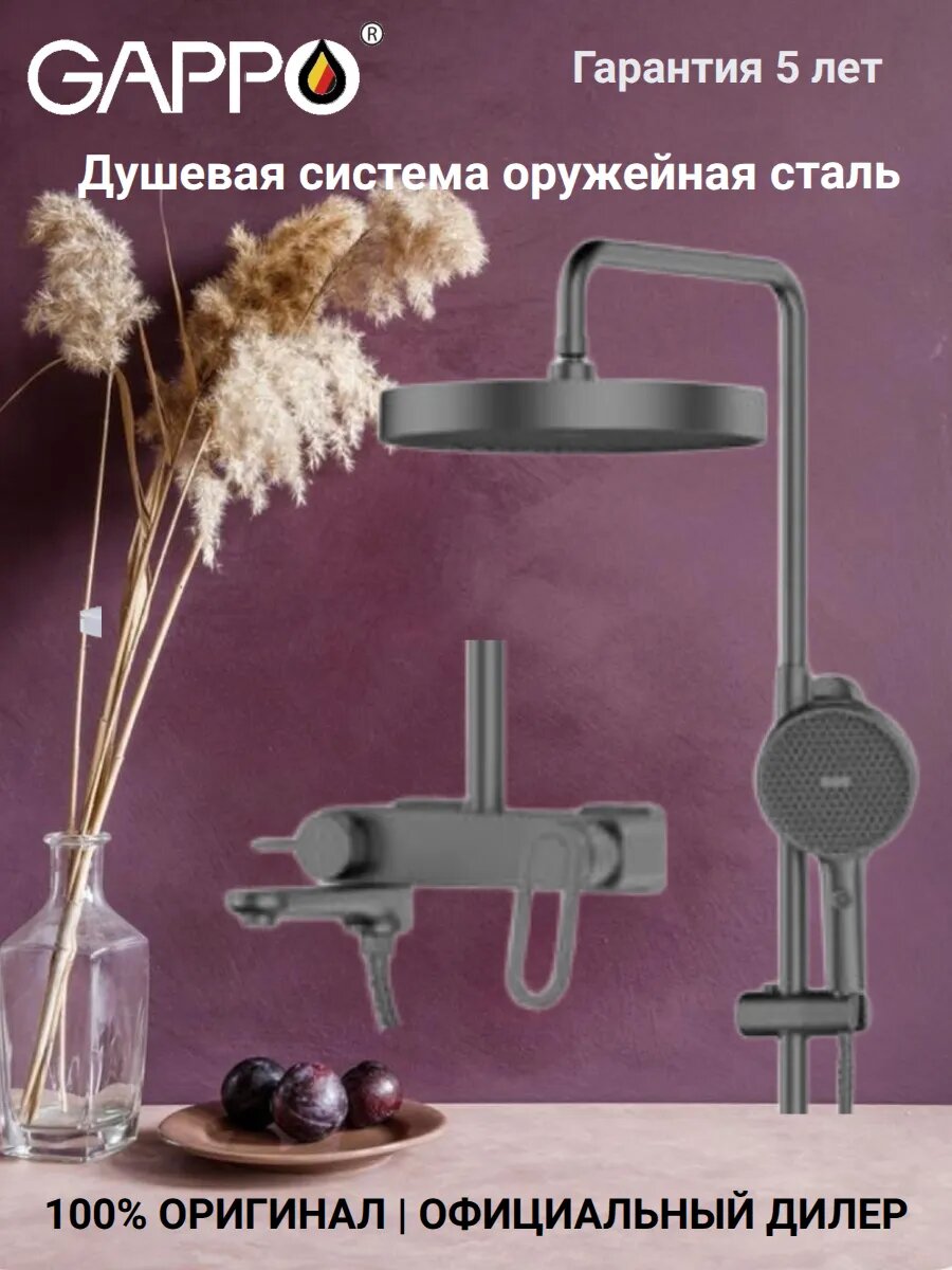 Душевая система со смесителем и тропическим душем Gappo G2427-9 оружейная сталь