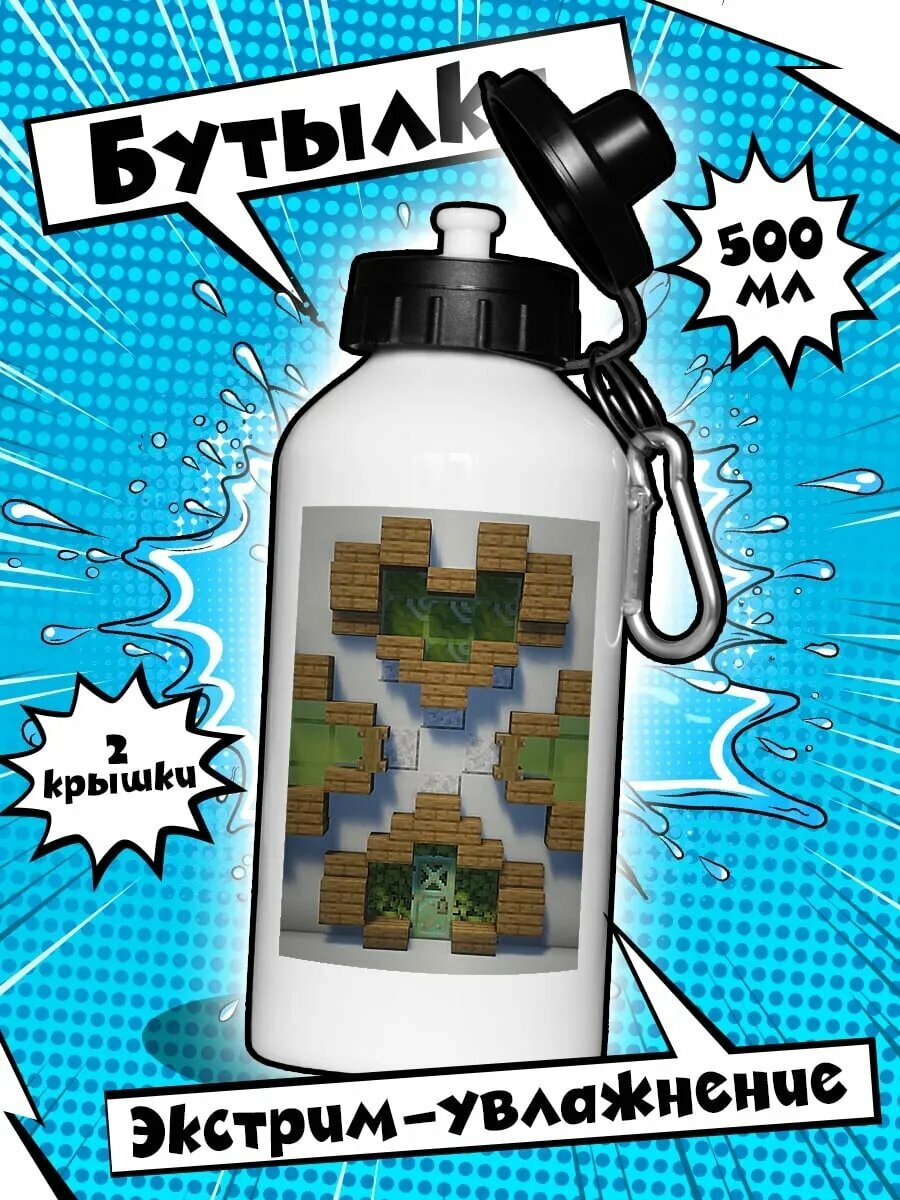 Бутылка для воды Minecraft домик