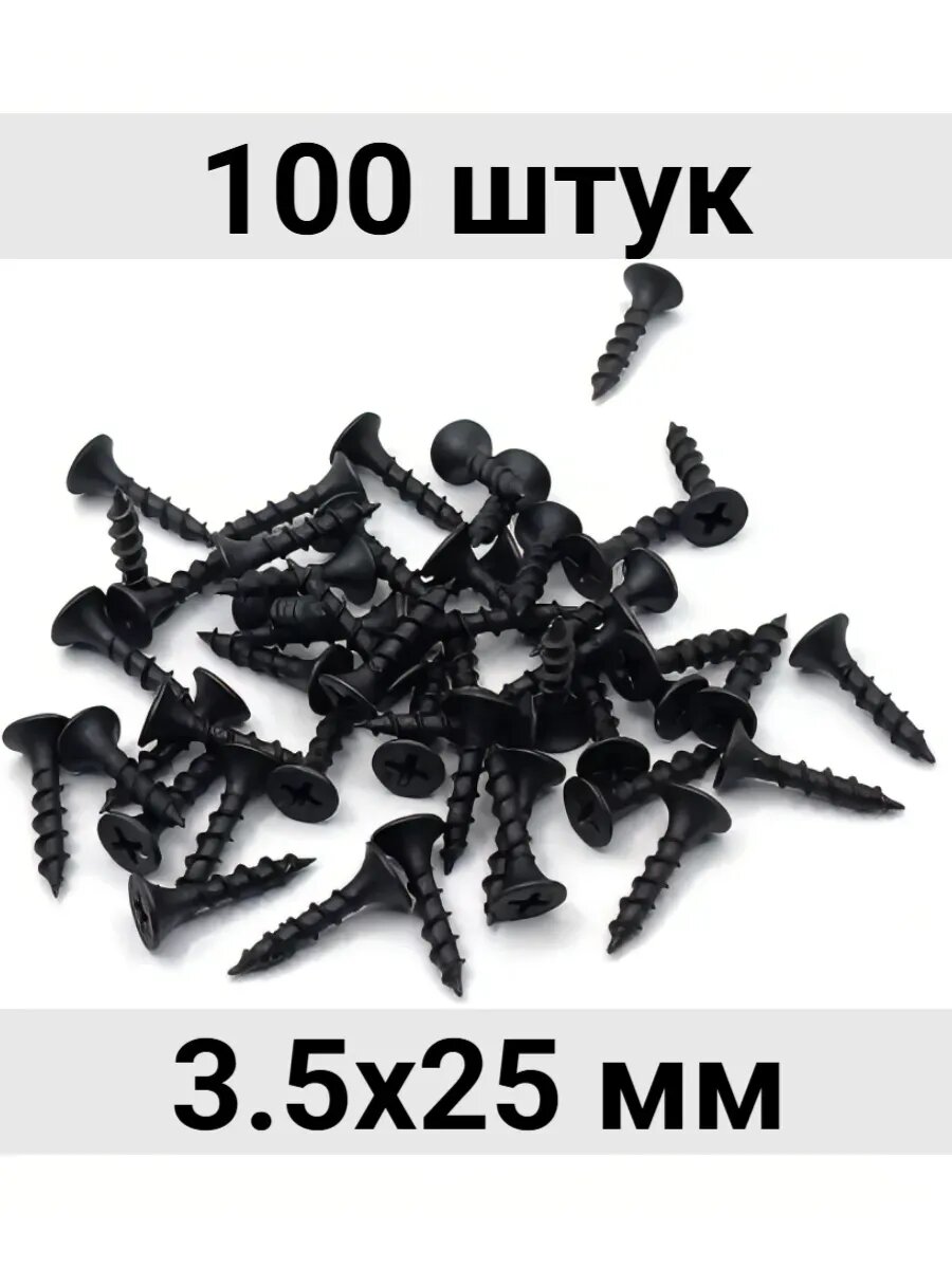 Саморез по дереву (шуруп) острый черный 3,5х25 мм 100 штук