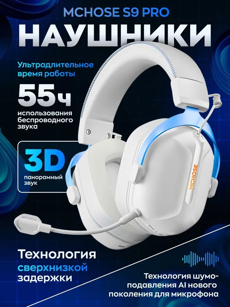 Наушники игровые беспроводные MCHOSE V9 PRO c микрофоном, черный красный