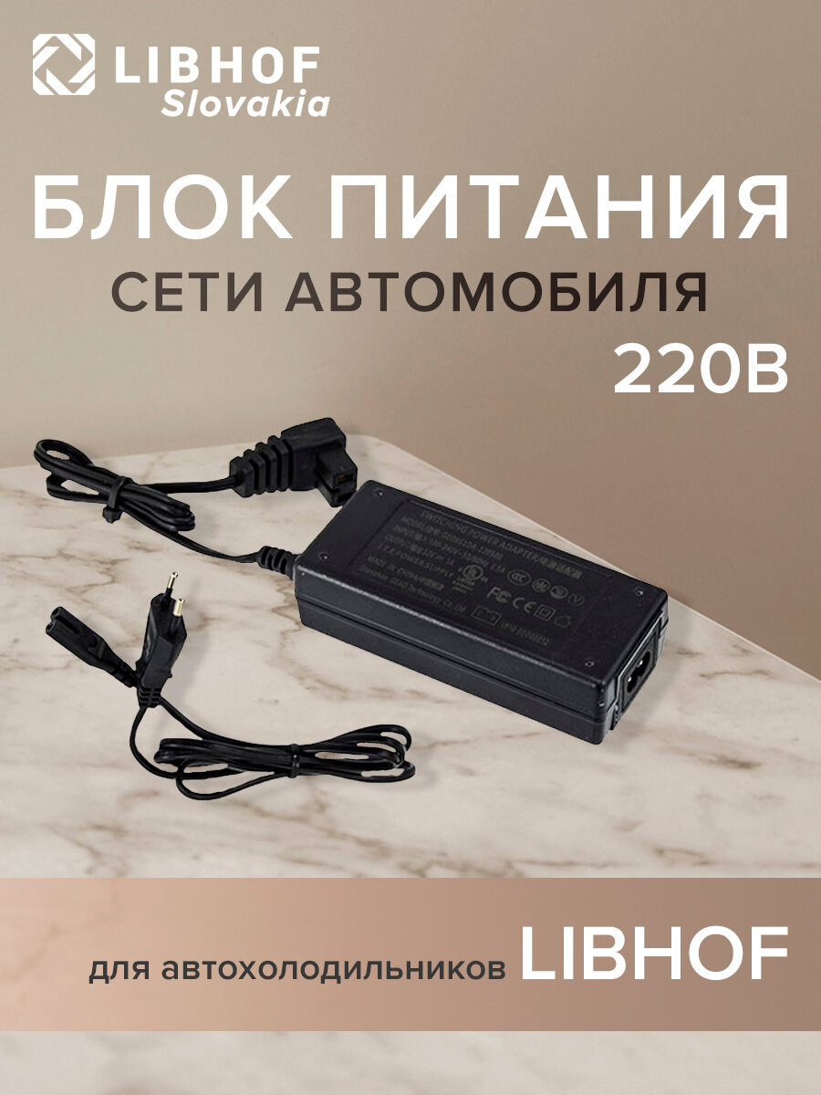 Адаптер питания 220В для компрессорных холодильников