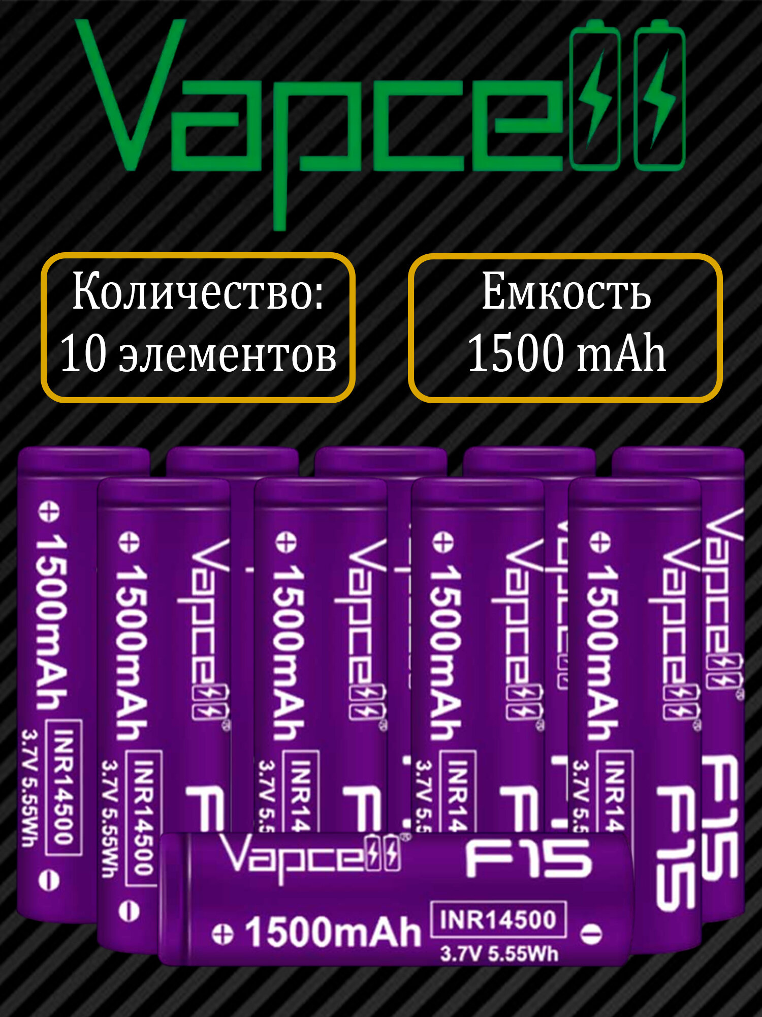 Аккумулятор Vapcell F15 INR14500 1500mah 3A (Комплект 10 элементов) фиолетовый