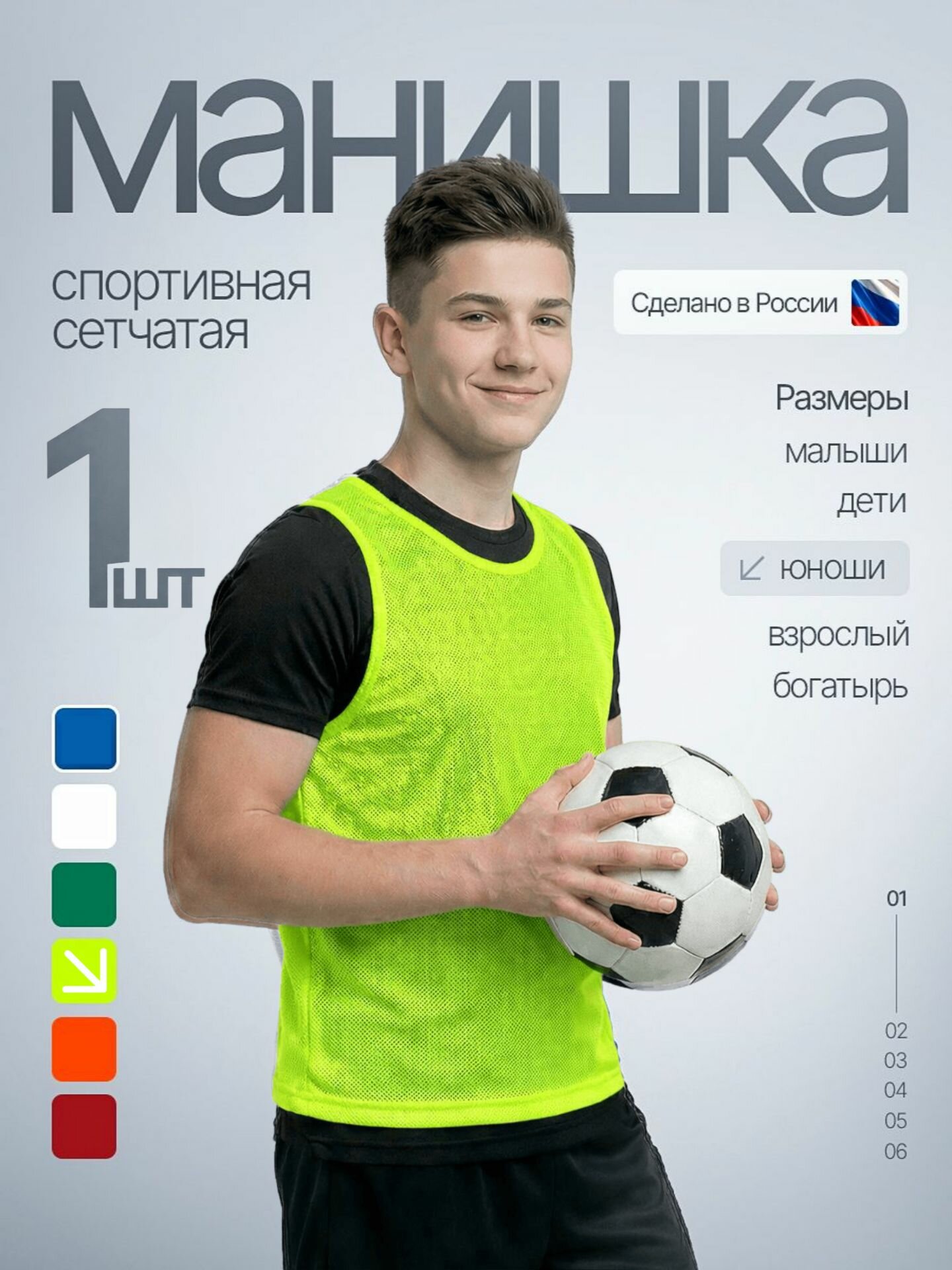Манишка юноши, 1 штука