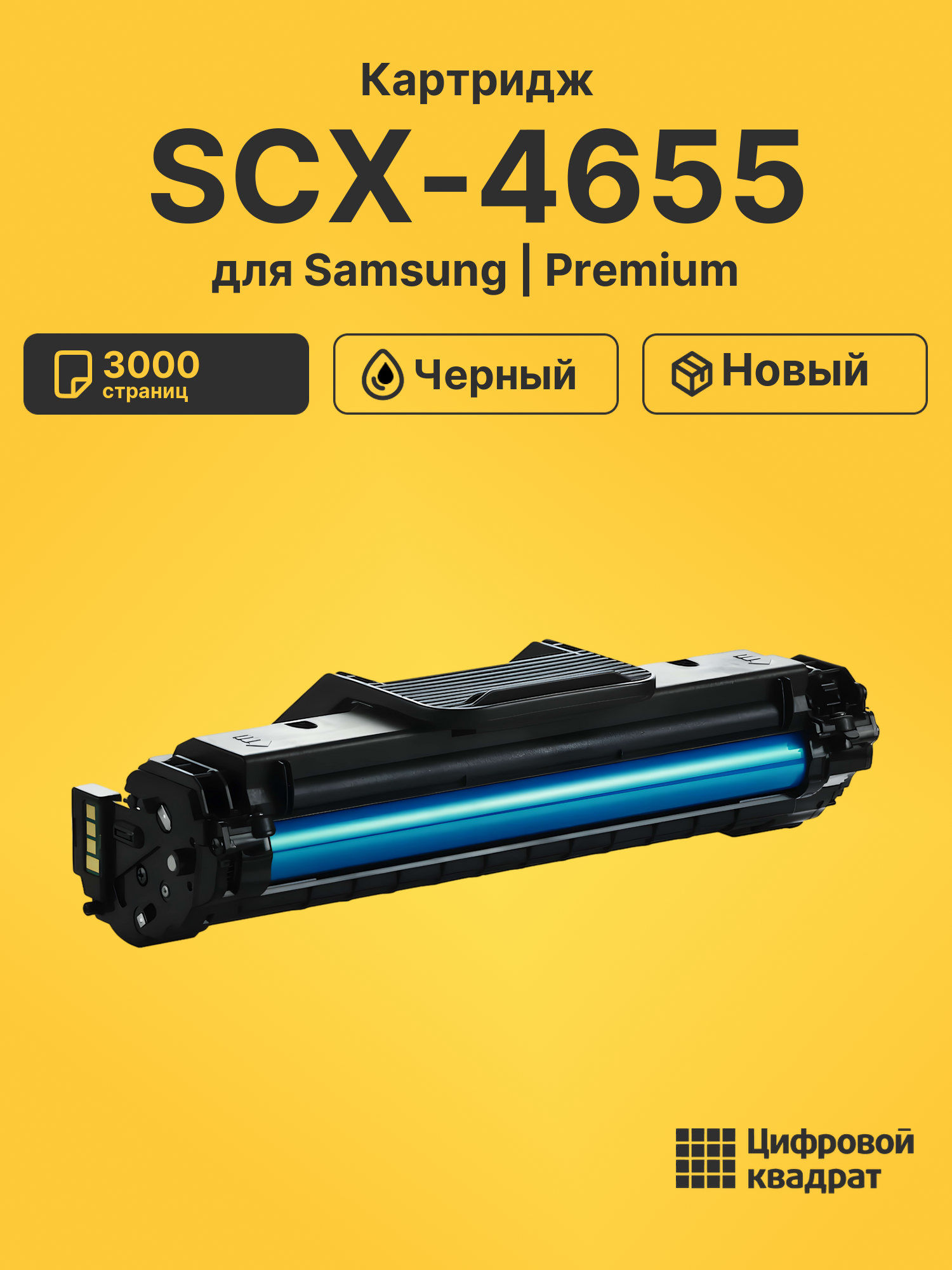 Картридж для Samsung SCX-4655 (MLT-D117S), SCX-4655FN, SCX-4650, SCX-4650N