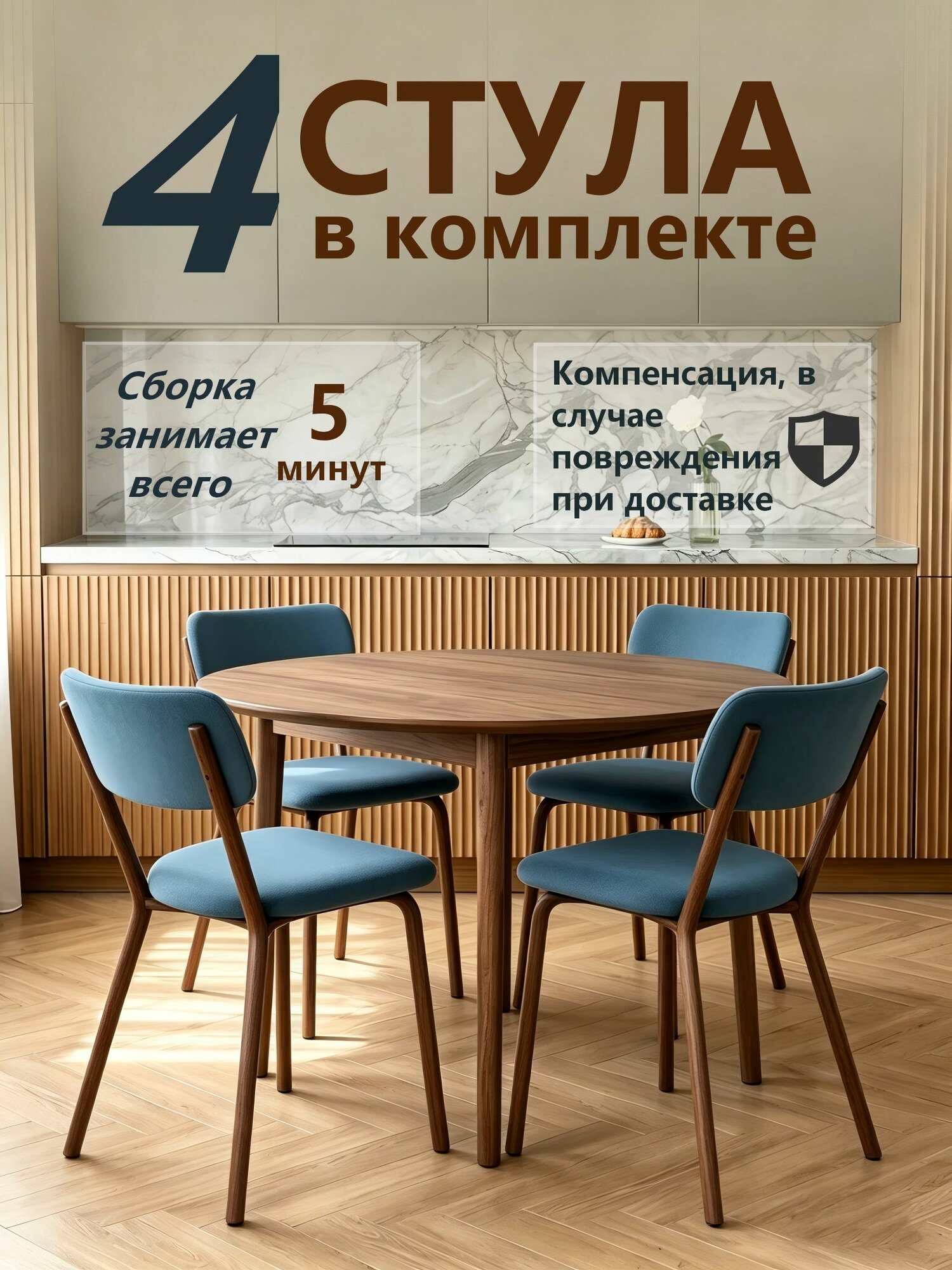 Обеденная группа для кухни: обеденный стол и 4 мягких стула со спинкой, велюр, тёмно-синий цвет, модерн