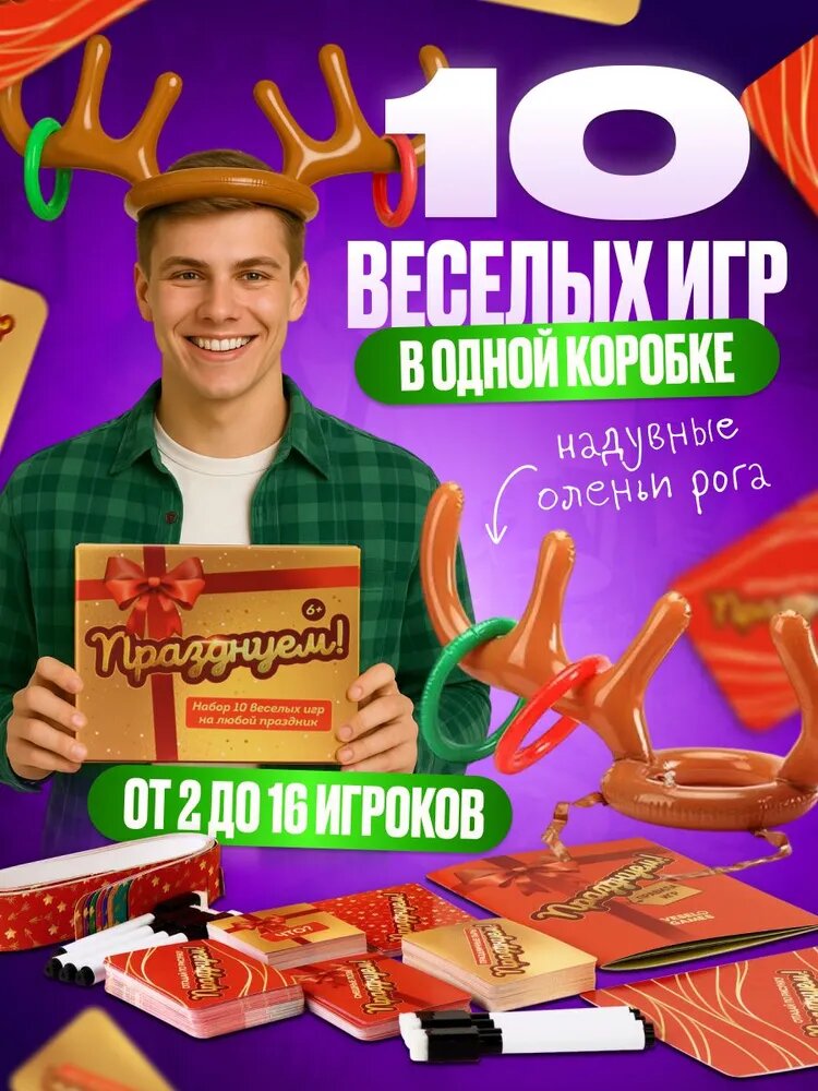Настольная игра Празднуем для всей семьи, для взрослых и детей от 6 лет