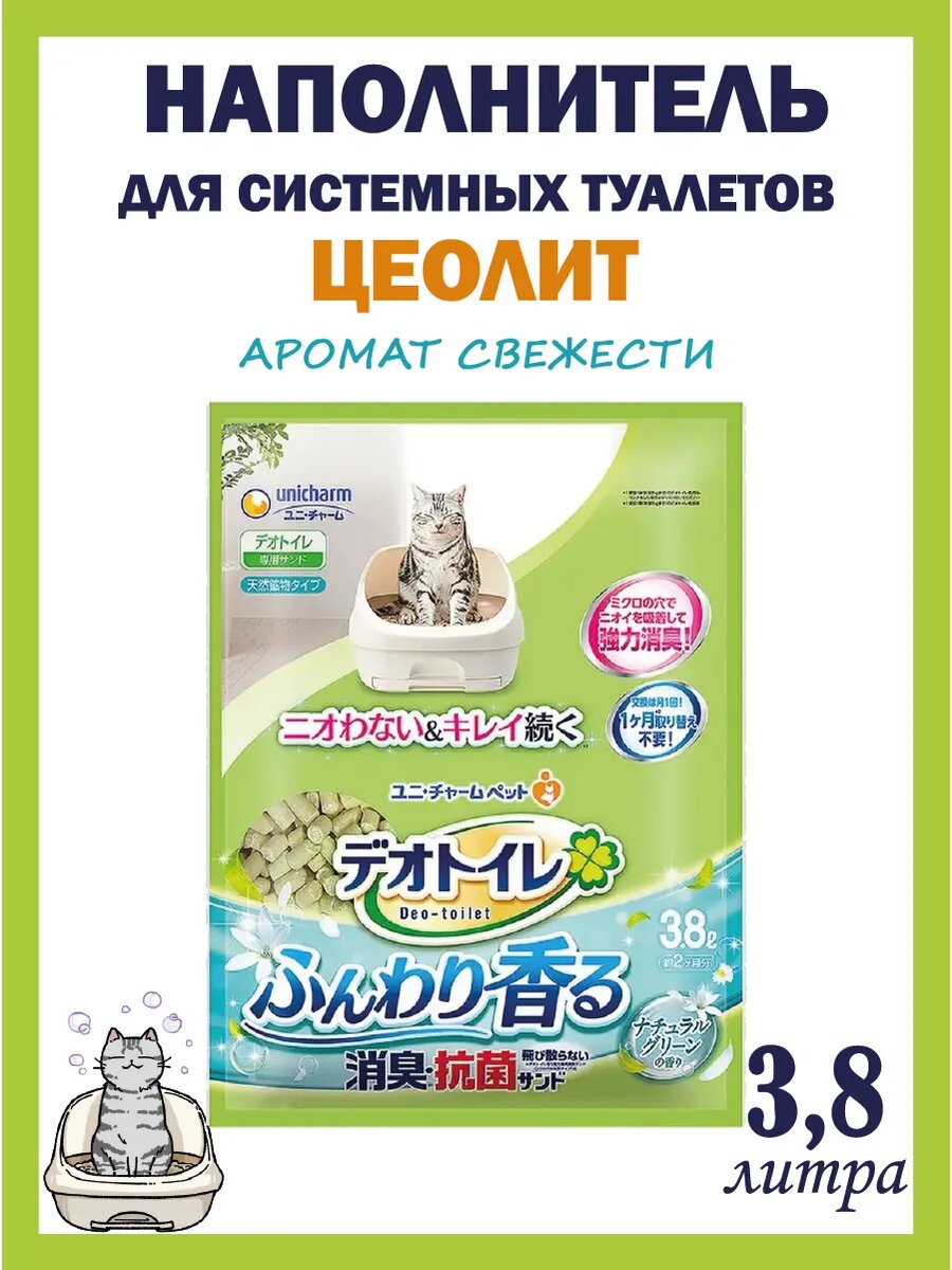 Наполнитель для кошачьих туалетов Unicharm "Deo Toilet", цеолитовый, водоотталкивающий, 3.8 л