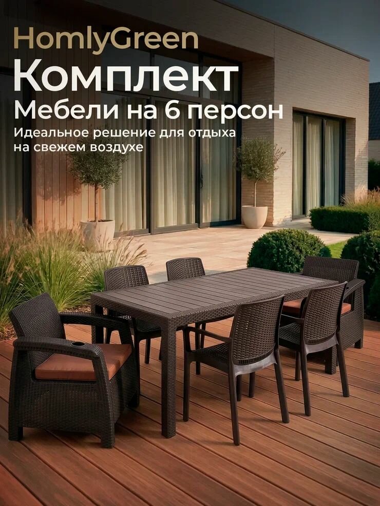 Комплект садовой мебели HomlyGreen 1+1+4 стула+обеденный стол 153х79, с комплектом коричневых подушек