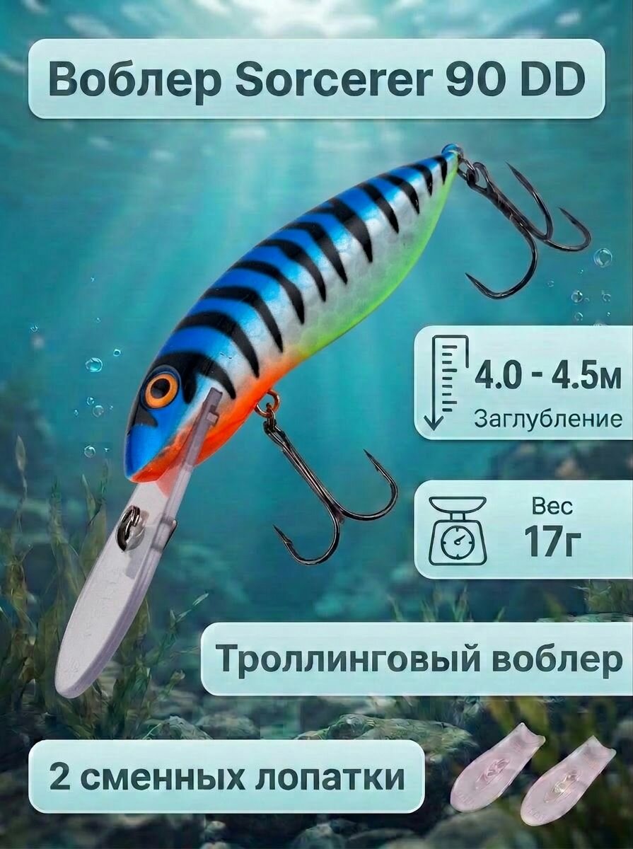 Sorcerer 90DD+STD троллинговый шумовой воблер, 2 сменных лопаты (3+/4+ метра)