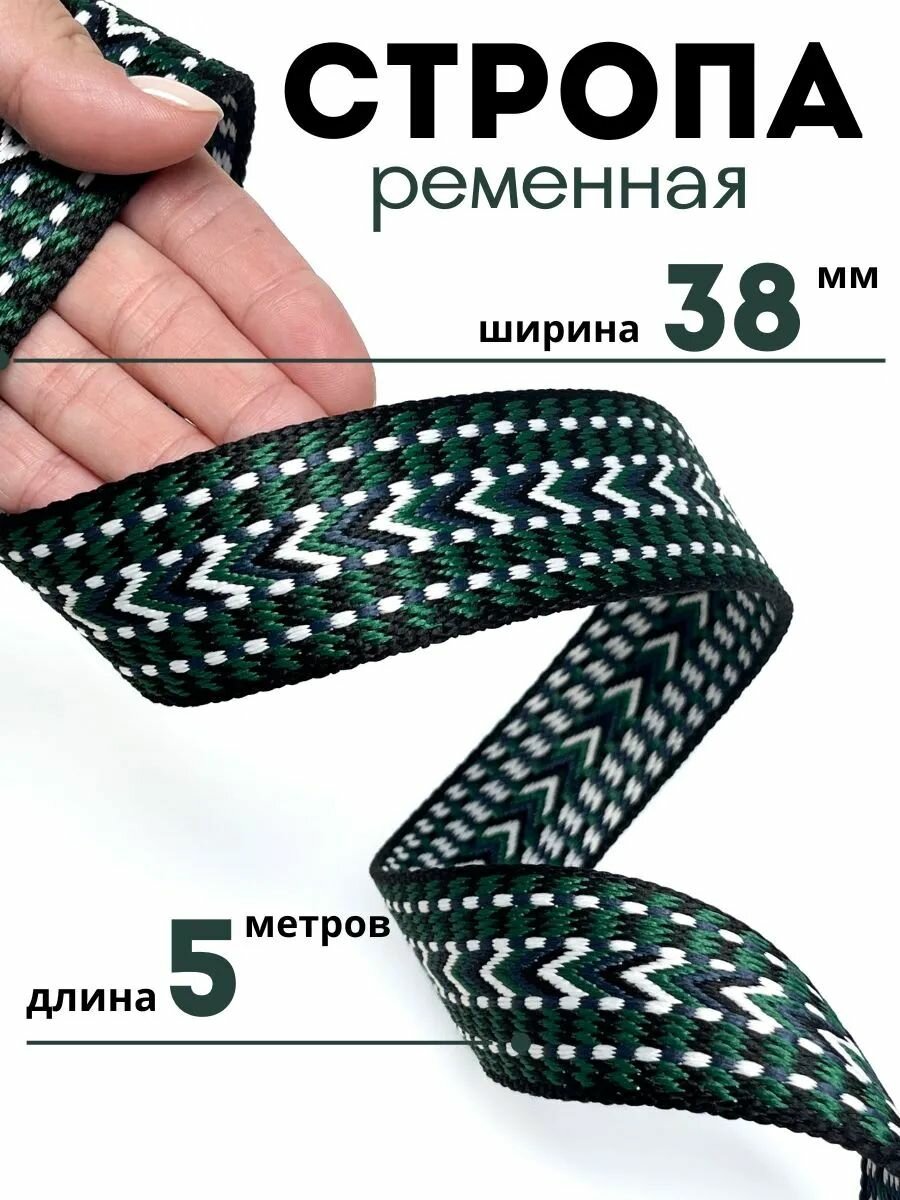 Стропа ременная зеленая, ширина 38 мм (5 метров)
