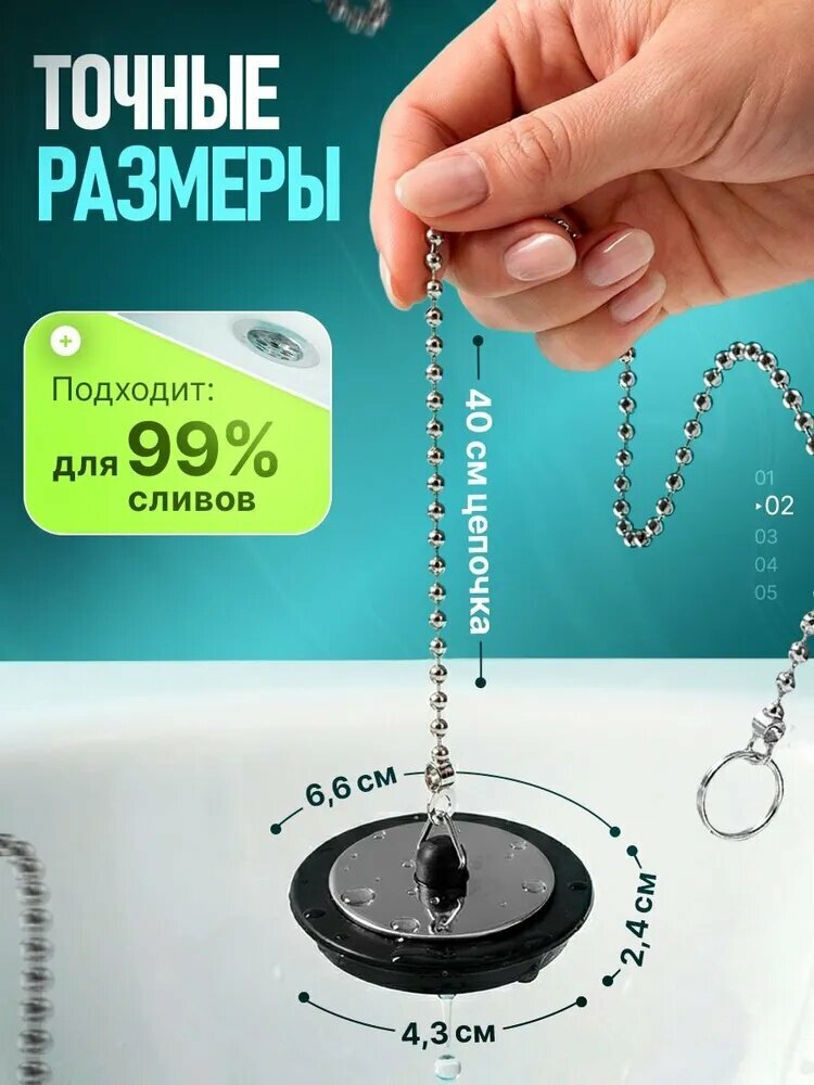 Пробка для ванны универсальная 43 мм с цепочкой / заглушка для ванной универсальная, затычка