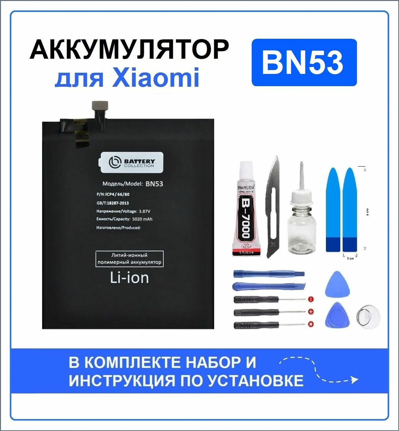 Аккумуляторная батарея BN53 премиумкласса для смартфонов Xiaomi Redmi Note 10 Pro и 9 Pro, дополненная популярным набором инструментов для самостоятельной замены