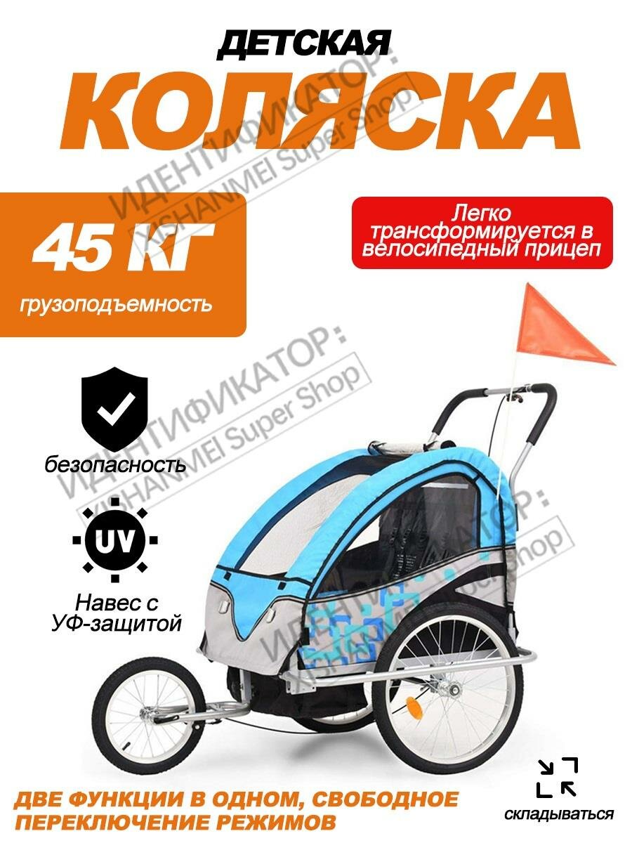 Детский велосипедный прицеп 2-в-1, вмещающий вещи, продукты, багаж，Оснащен защитой от насекомых и лобовым стеклом