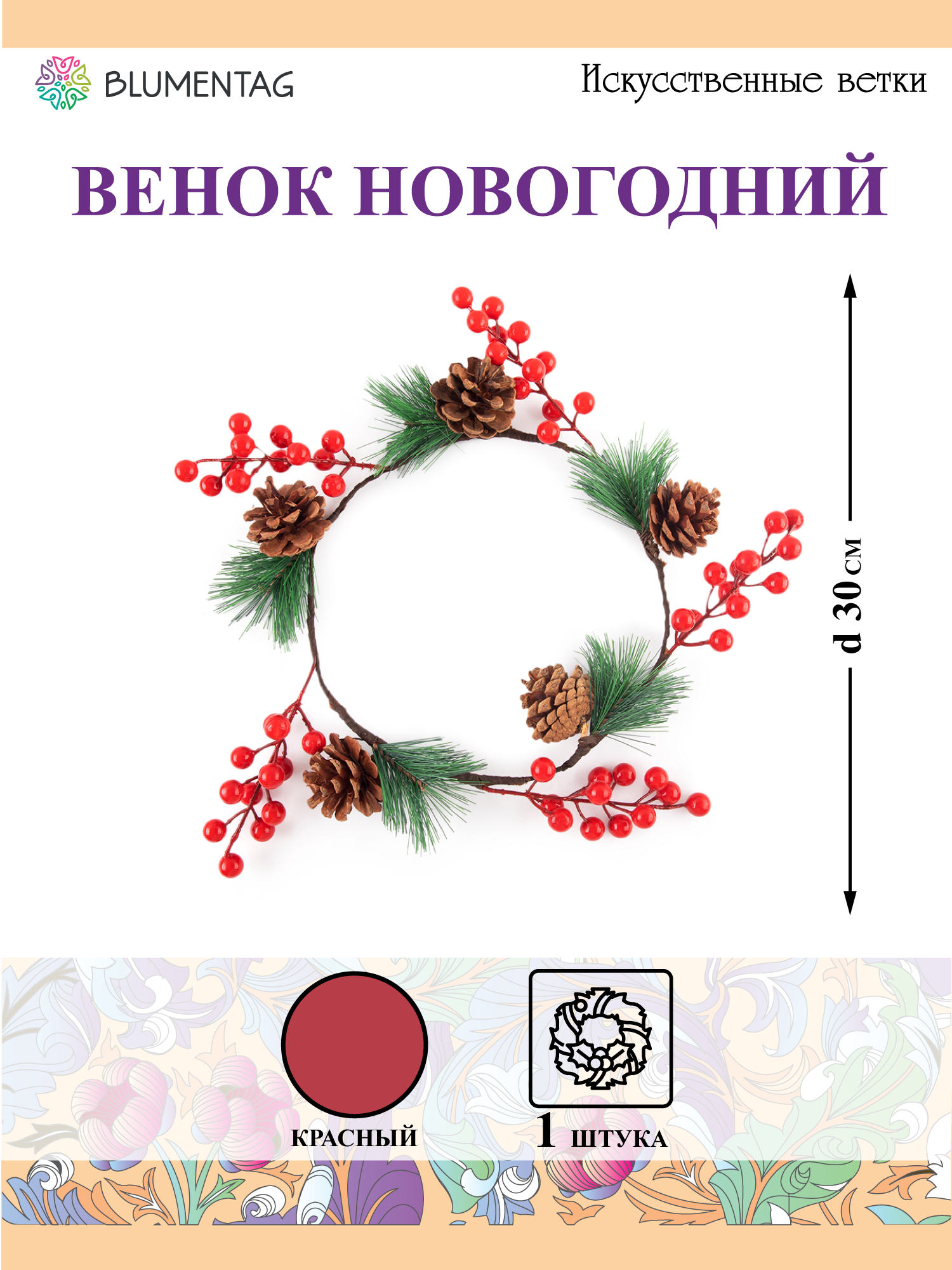 Венок новогодний "Blumentag" WDD-26 с хвойными веточками, ягодами и шишками 1 шт 01