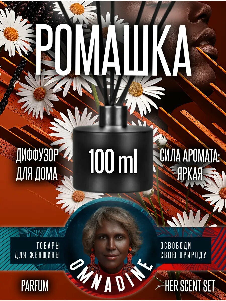 Диффузор для дома гипоаллергенный ромашка