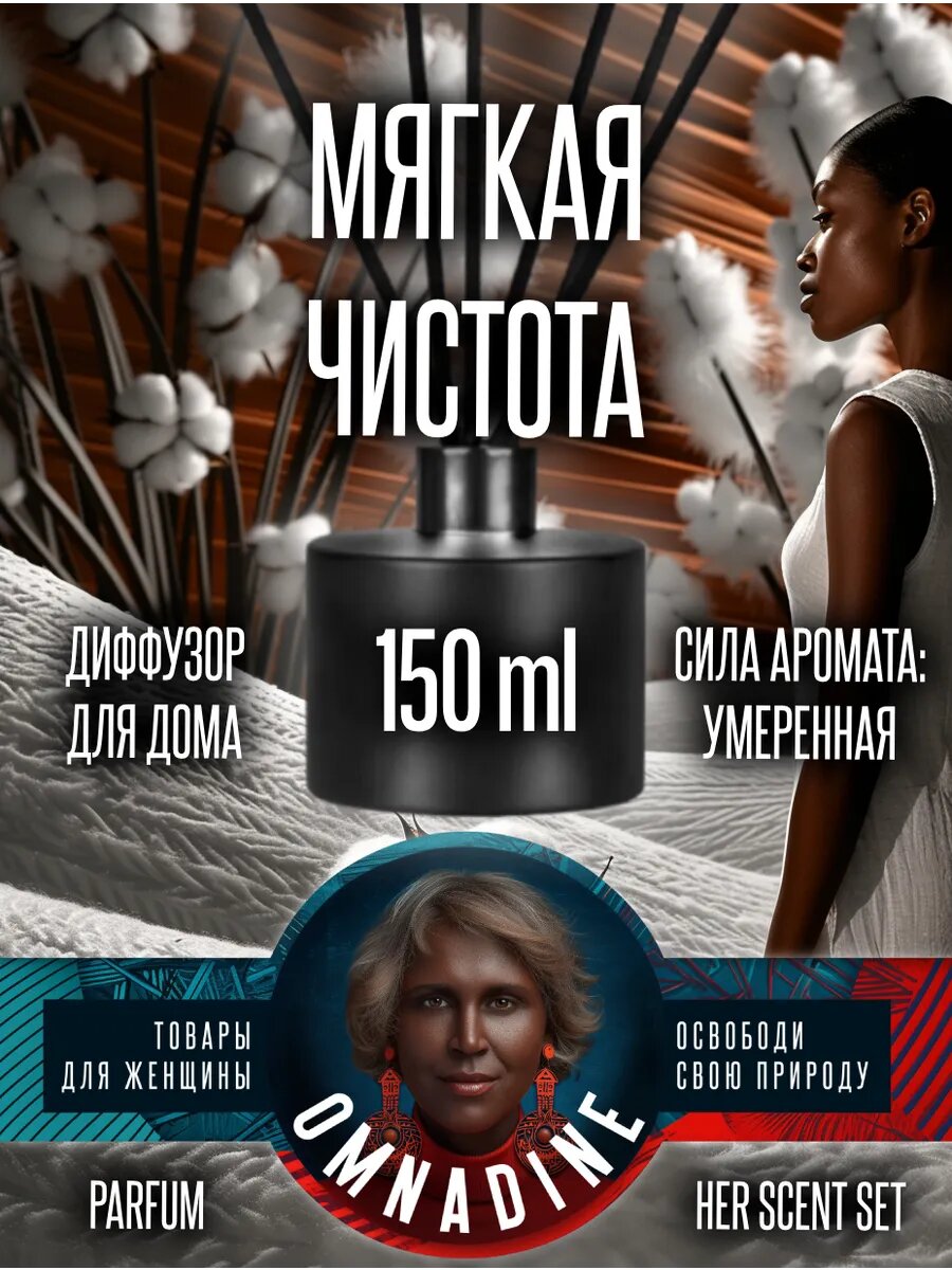 Диффузор для ванной комнаты свежий