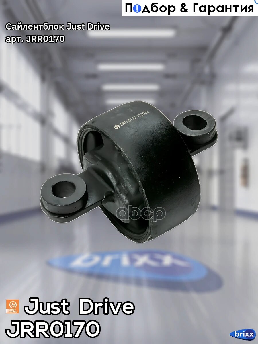 Сайлентблок Just Drive арт. JRR0170