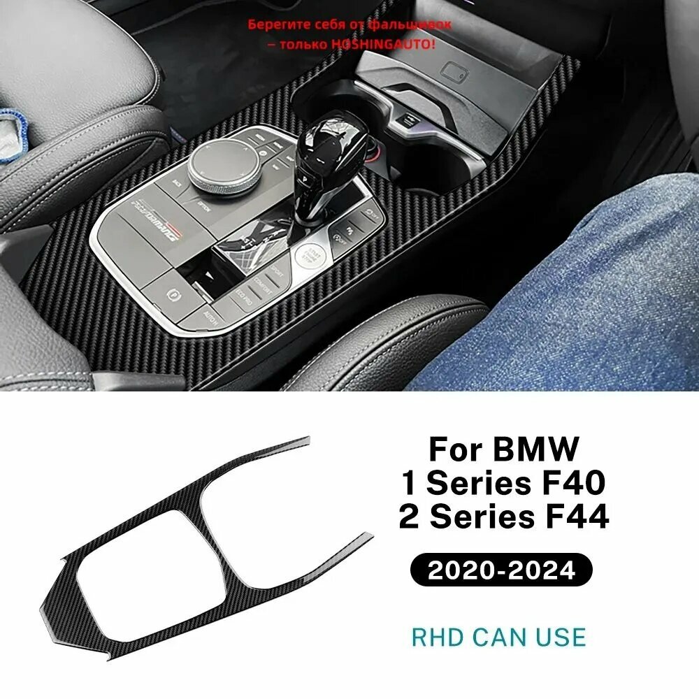 Мягкий кованый карбон для BMW 1 серии 2 F40 F44 2020-2023, декоративная наклейка на рамку панели управления.