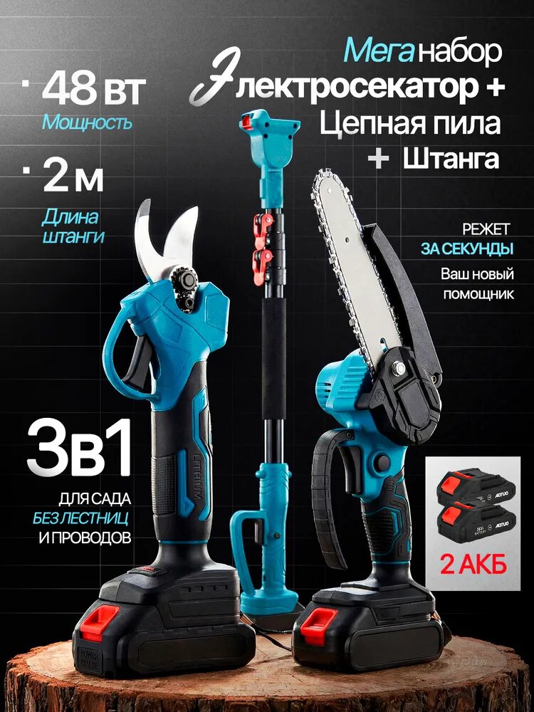Электросекатор,30мм