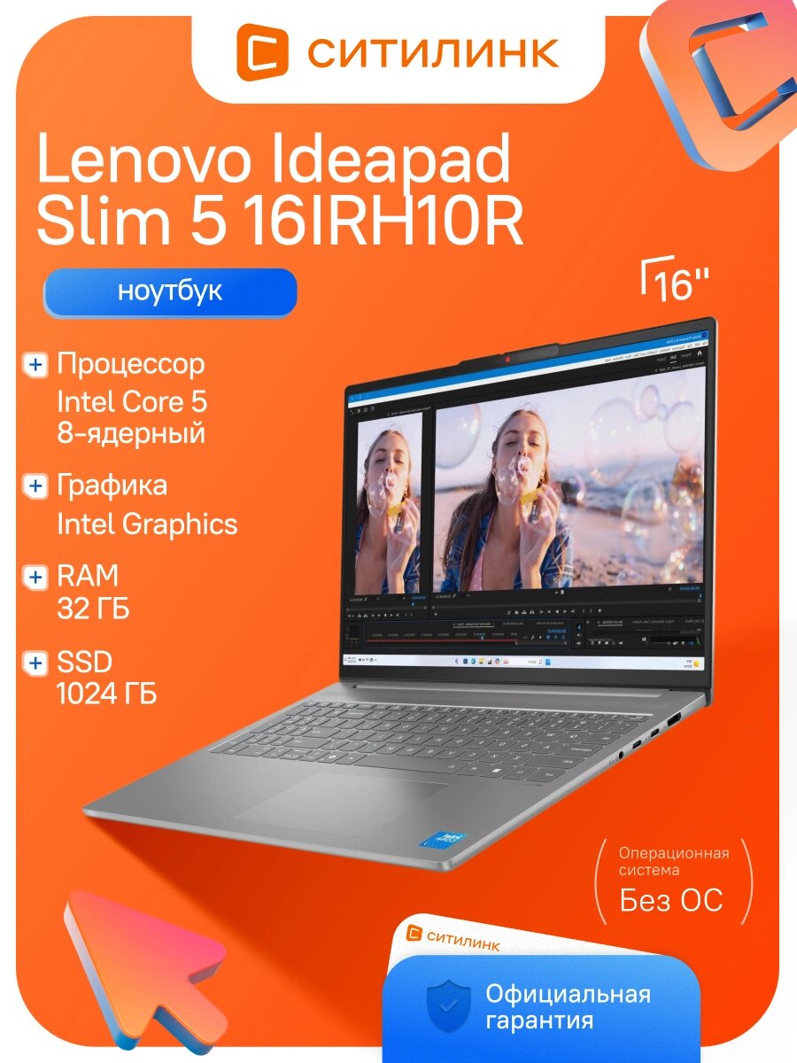 Ноутбук Lenovo 16" IP Slim 5 16IRH10R Core 5 210H/32Gb/SSD1Tb/noOS/серый