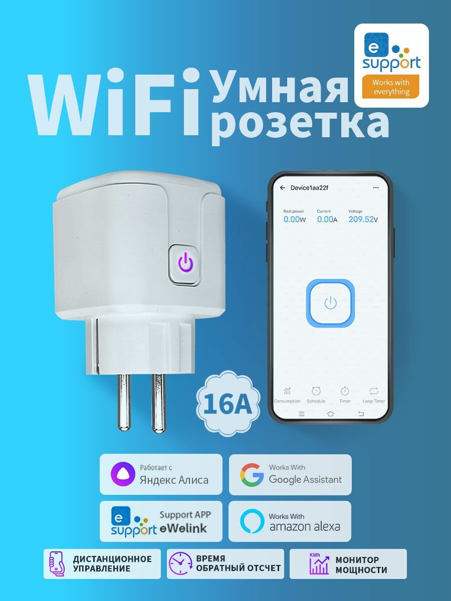 Умная розетка EWelink 16A с Wi-Fi, поддержкой монитора мощности, таймера, Alexa, Google Home, Alice, SmartThings и IFTTT.
