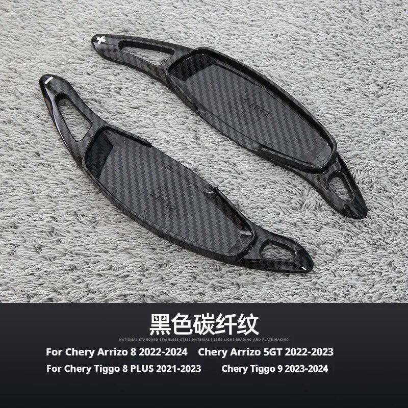 Черные карбоновые лепестки переключения передач для Chery Arrizo 8/Tiggo 8 PLUS/9