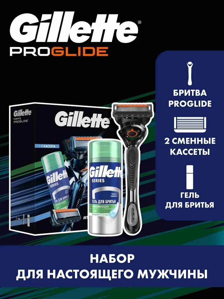 Набор мужчине с бритвой Proglide и успокаивающим гелем для бритья, 75мл