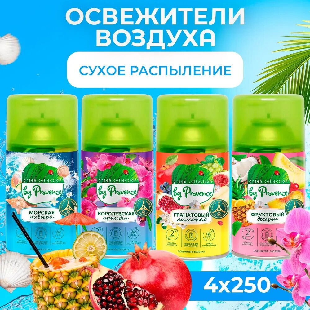 Набор 4 штуки освежитель воздуха автоматический Green collection by Provence сменный блок (4 баллона)