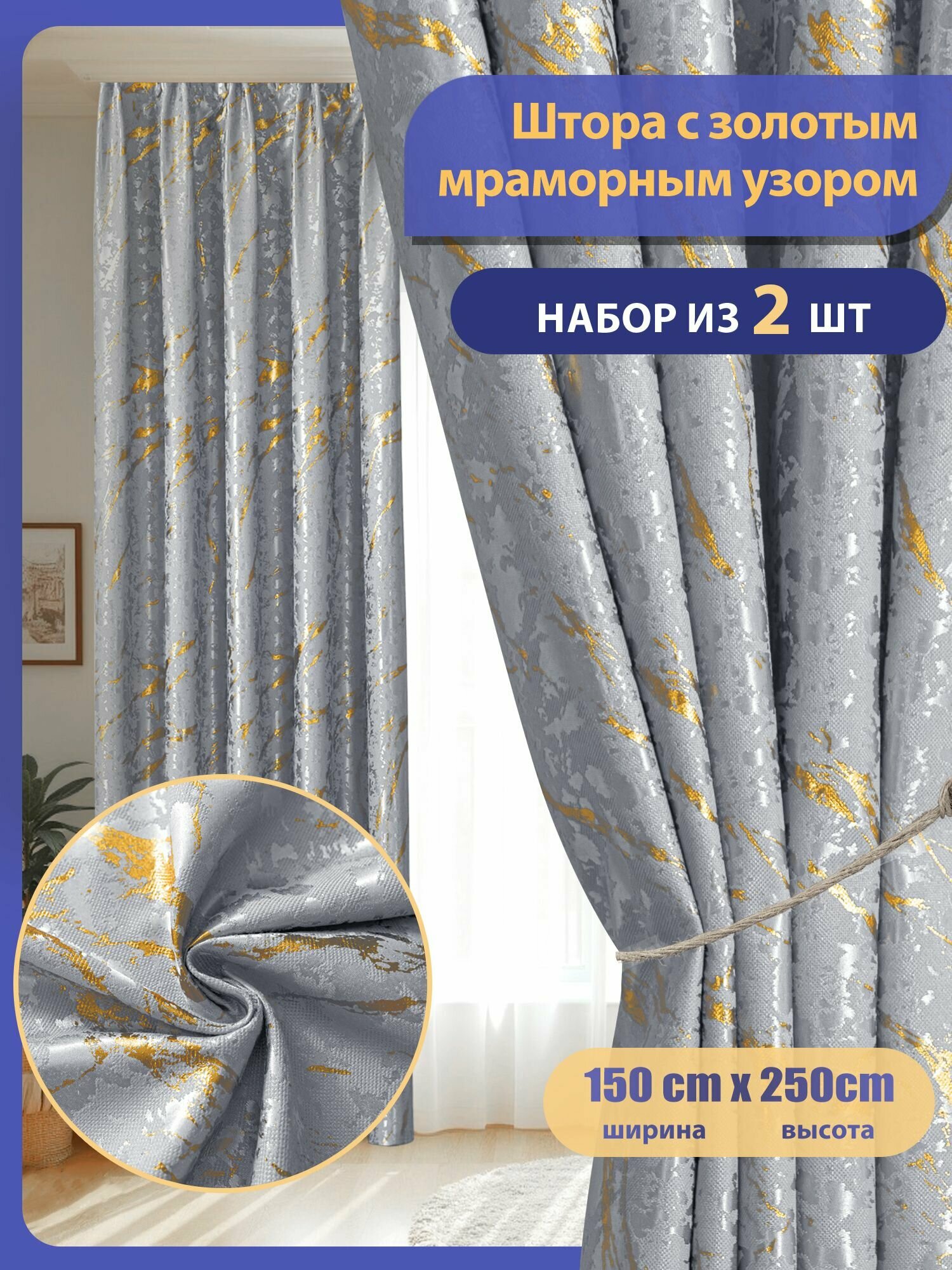 Шторы блэкаут мрамор для спальни комплект150х250, 2 шт