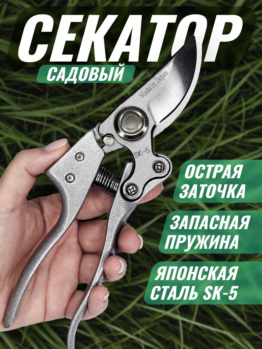Секатор садовый профессиональный японский