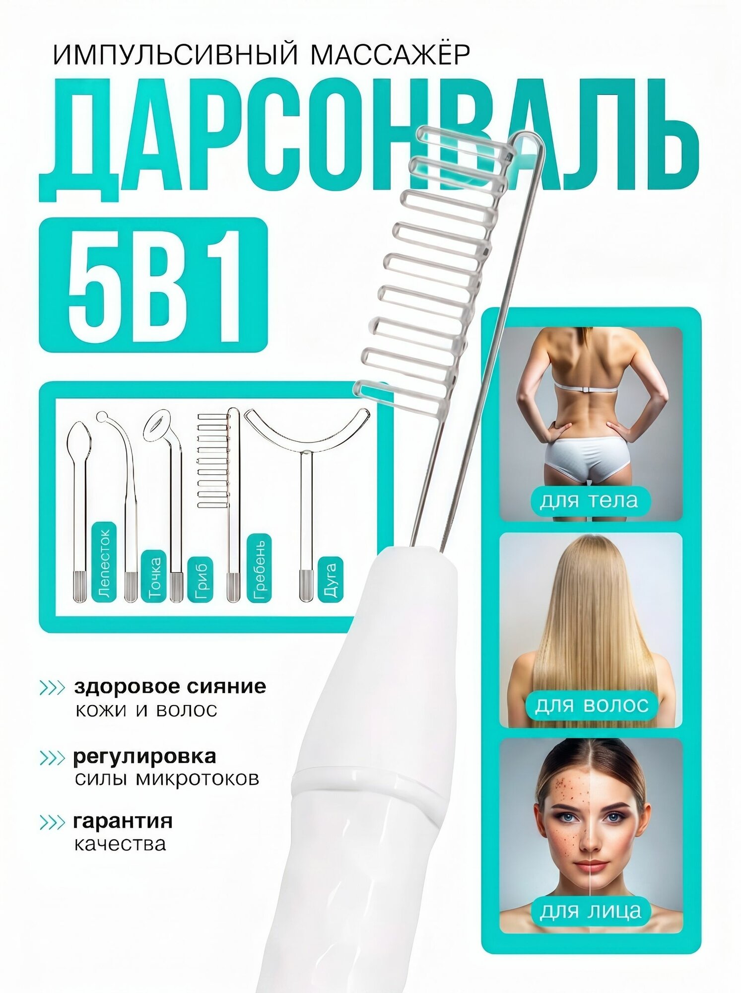 Дарсонваль аппарат профессиональный для волос