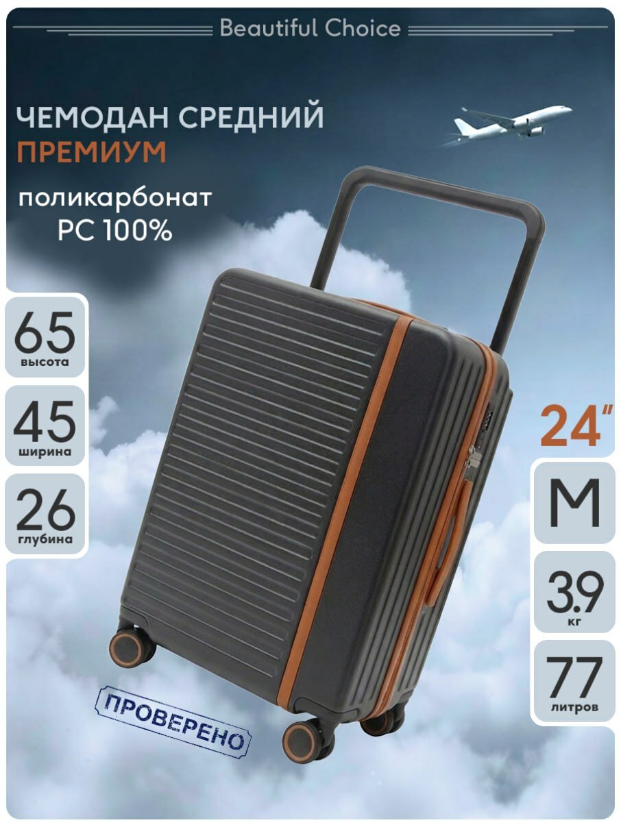 Чемодан 