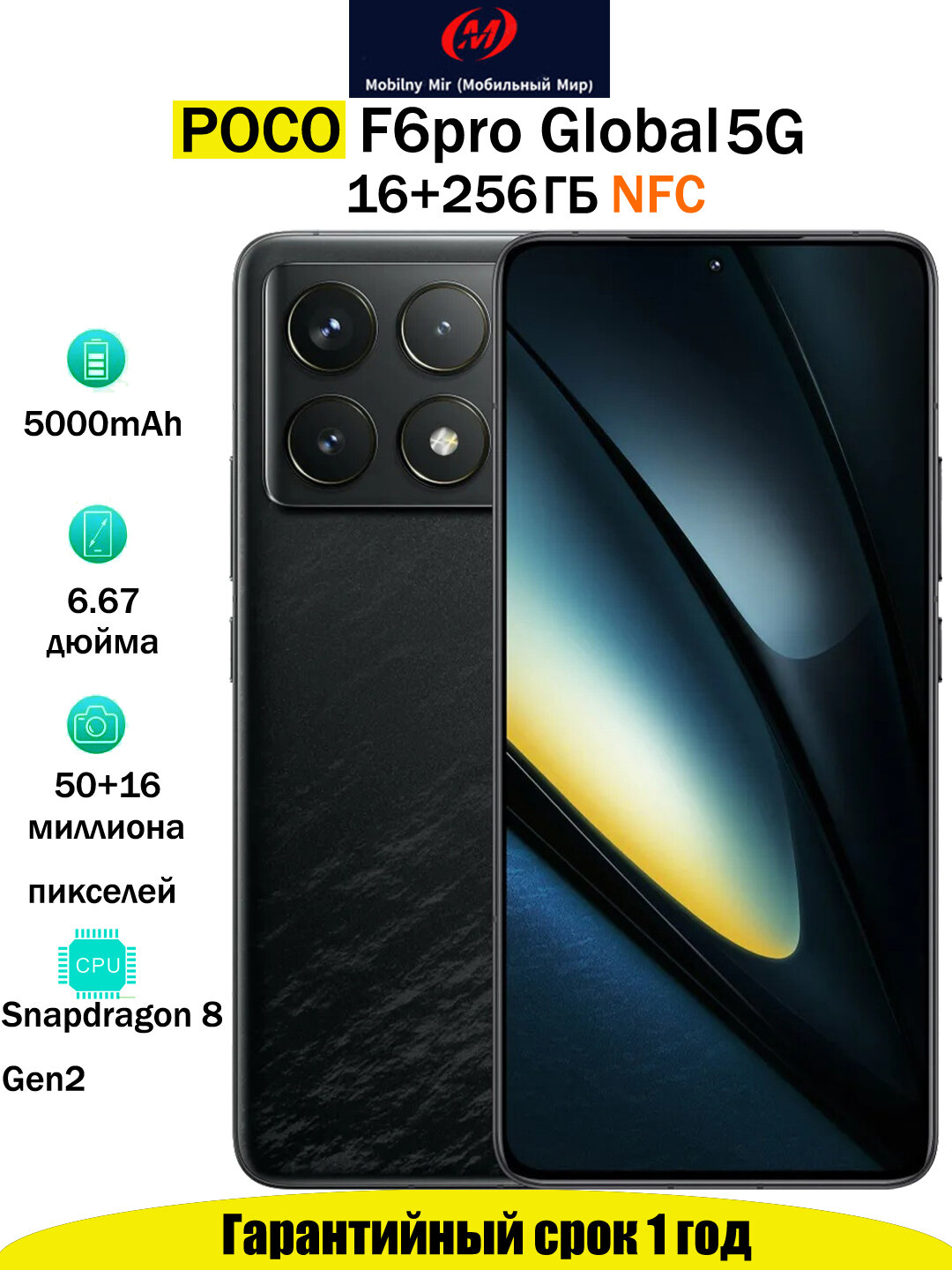 Смартфон Xiaomi Poco F6 Pro 5G Global, Dual nano SIM, Поддержка обновления OTA NFC
