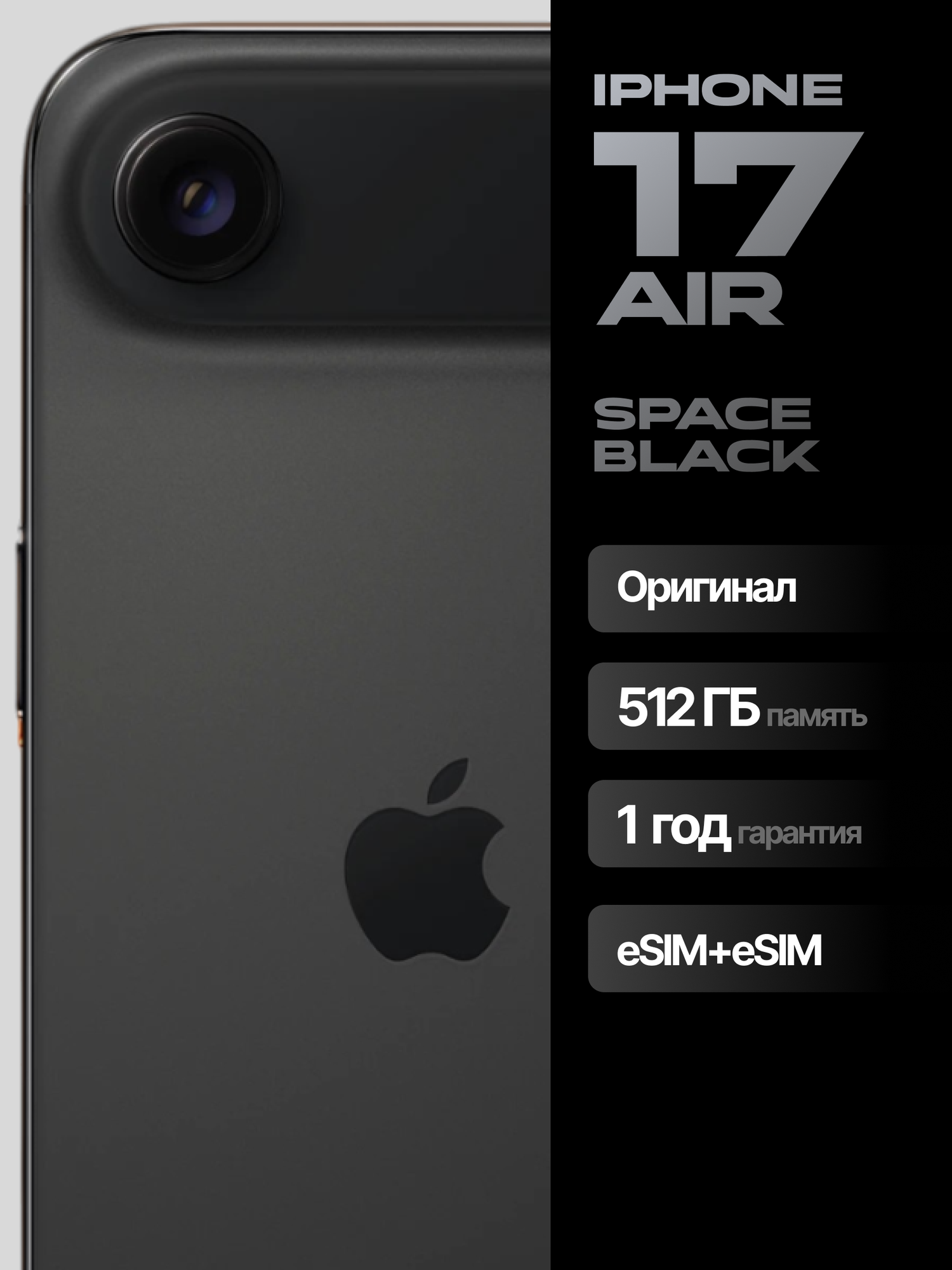 Смартфон Apple iPhone Air eSIM 512 ГБ, Space Black (Чёрный), без RuStore
