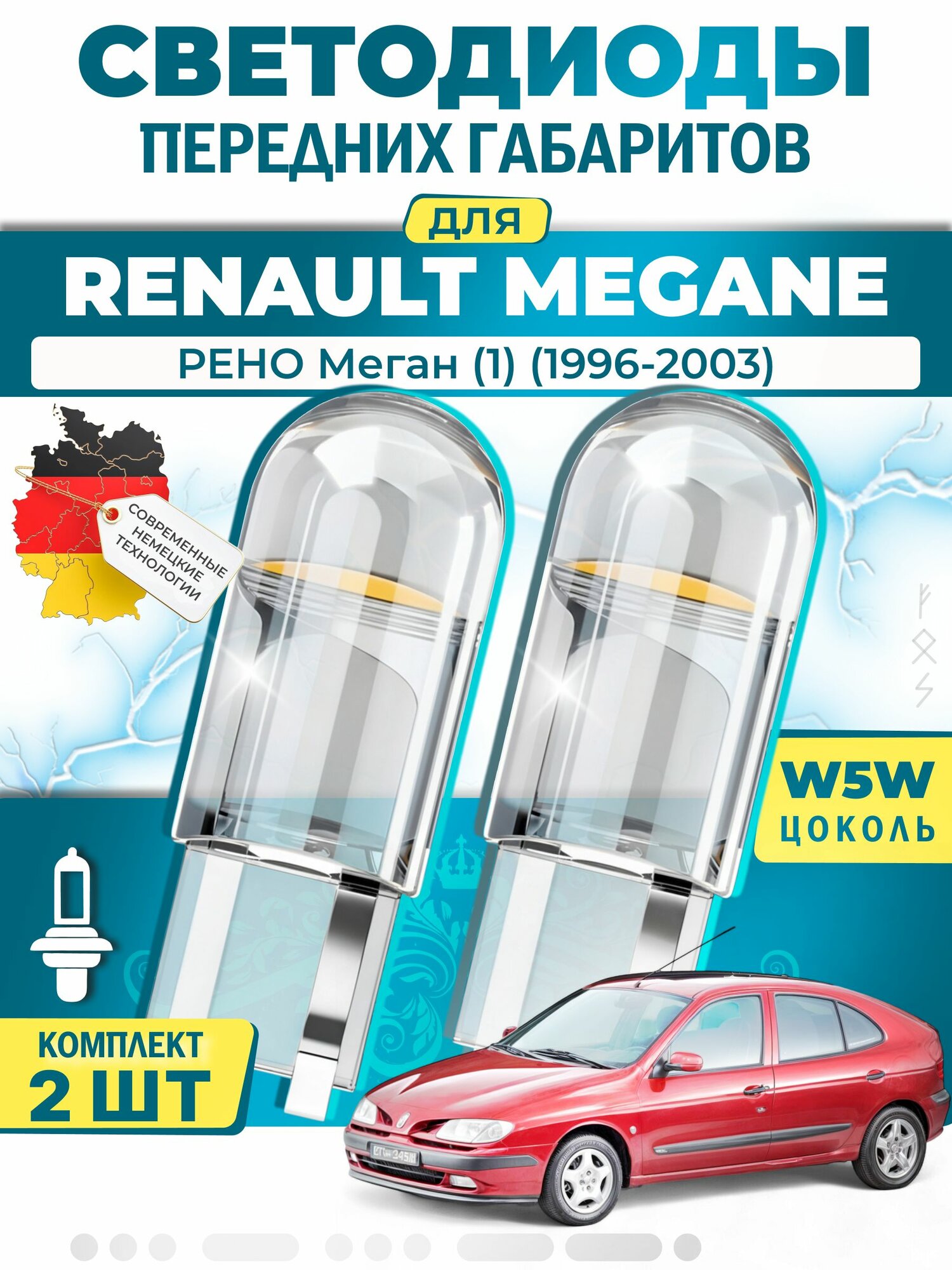 Лампы светодиодные габаритные для RENAULT MEGANE I / рено Меган (1) (1996-2003), W5W ( LED - белый свет 5000k ) (комплект 2шт)