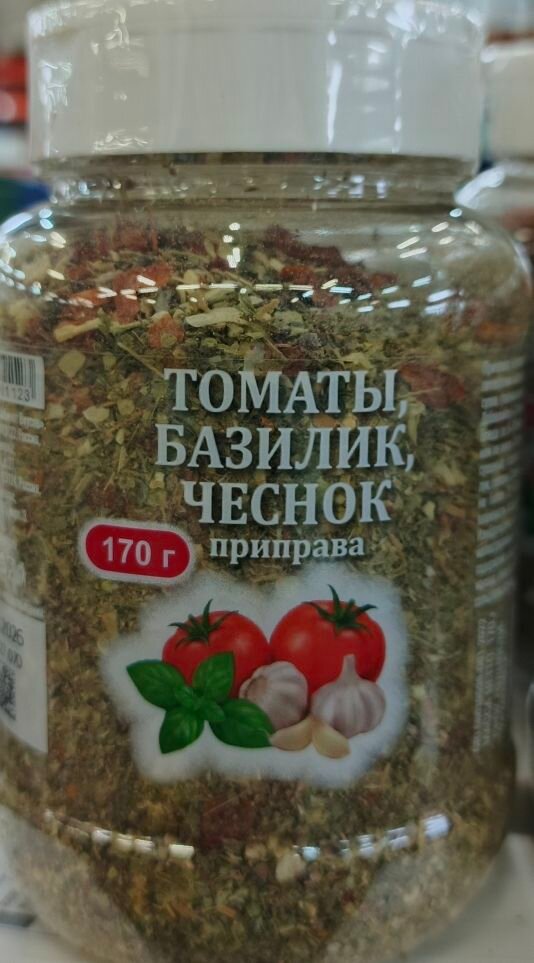 Приправа Томаты, базилик, чеснок 170 гр - 3 шт