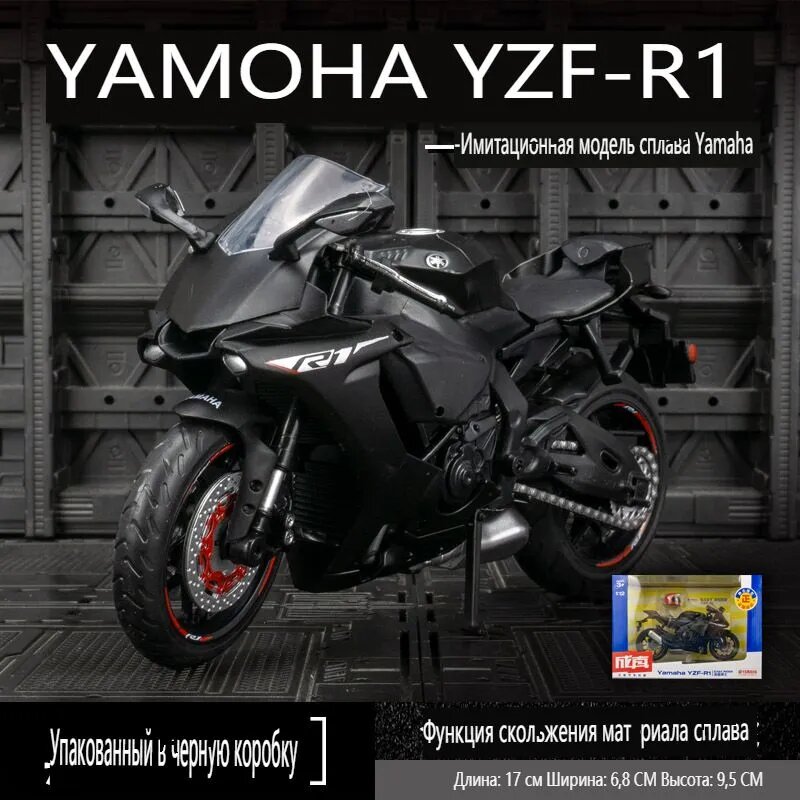 Модель мотоцикла Yamaha r1 в масштабе 1:12 Подарки для мальчиков